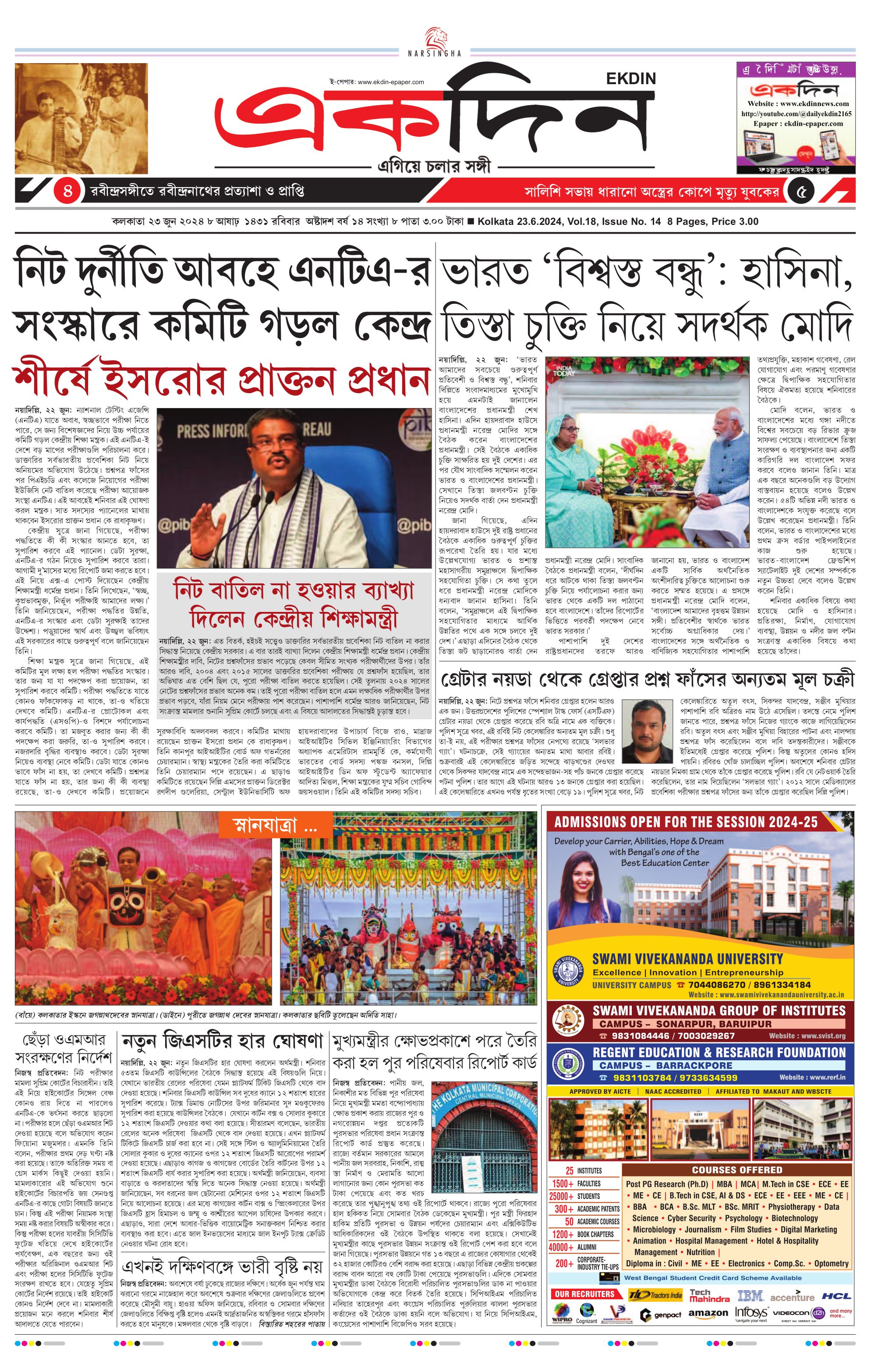 KOLKATA EDITION - 23 Jun 2024 - Page 1 - Ekdin Epaper