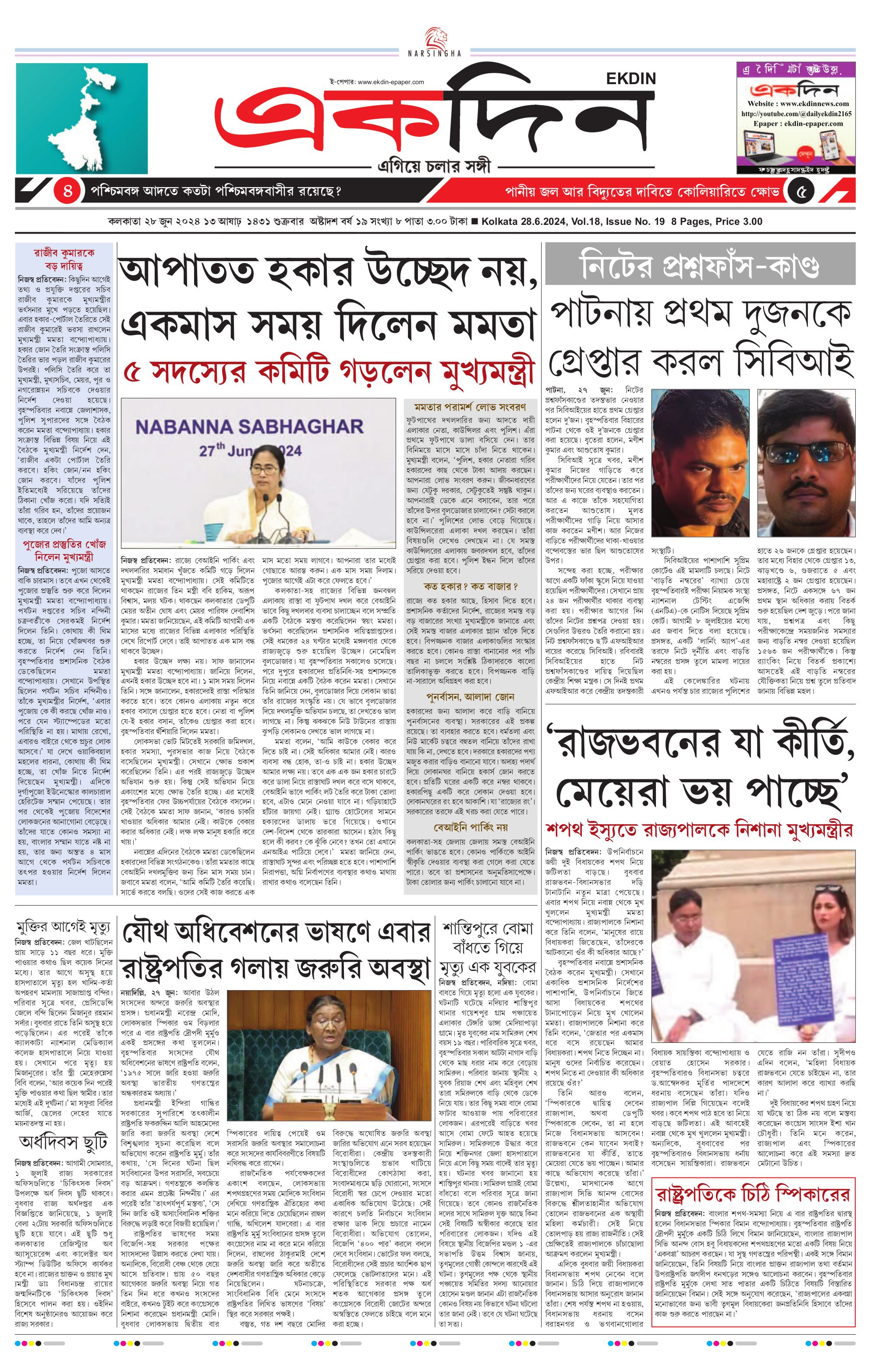 KOLKATA EDITION - 28 Jun 2024 - Page 1 - Ekdin Epaper