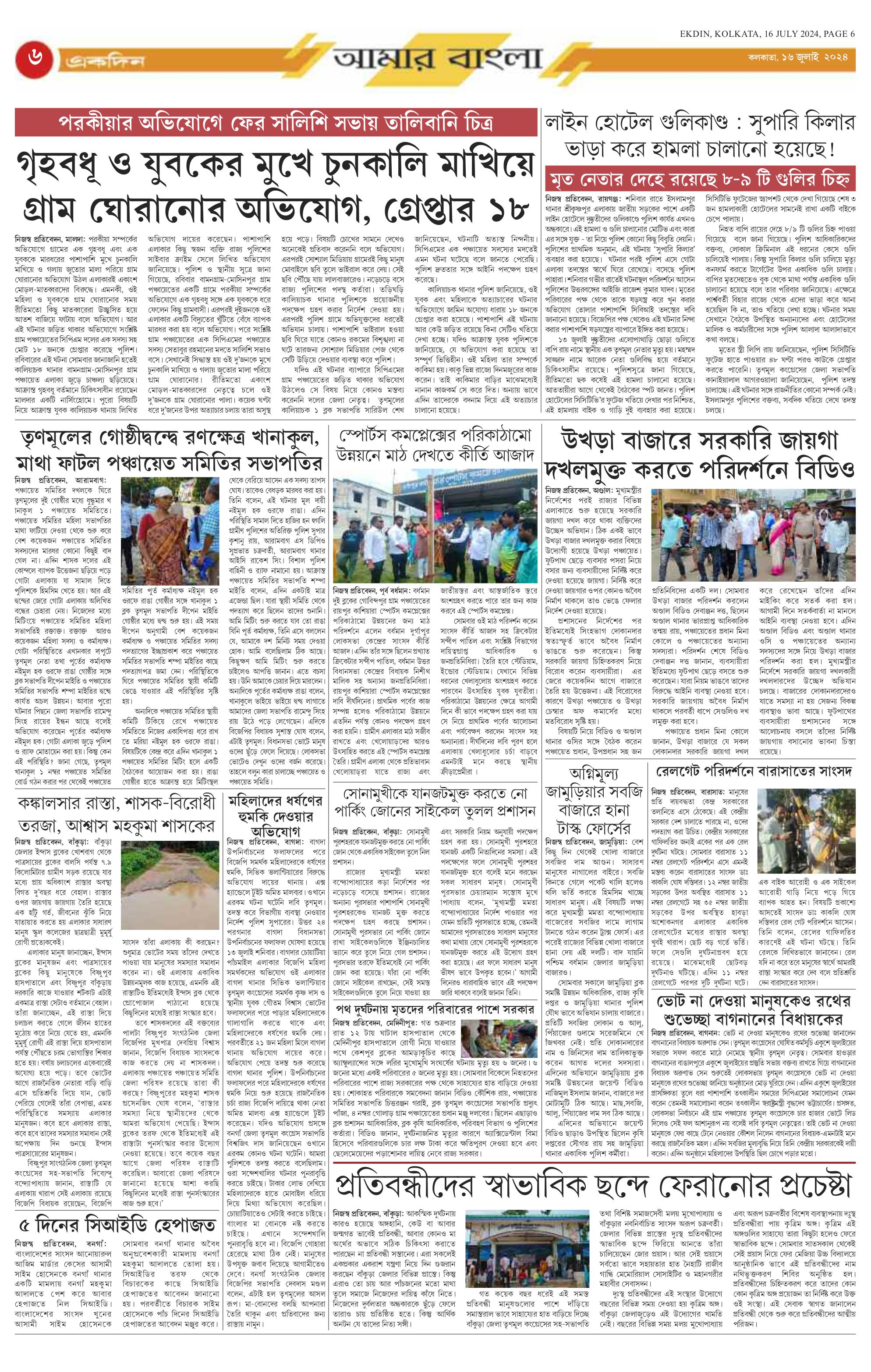 KOLKATA EDITION - 16 Jul 2024 - Page 6 - Ekdin Epaper
