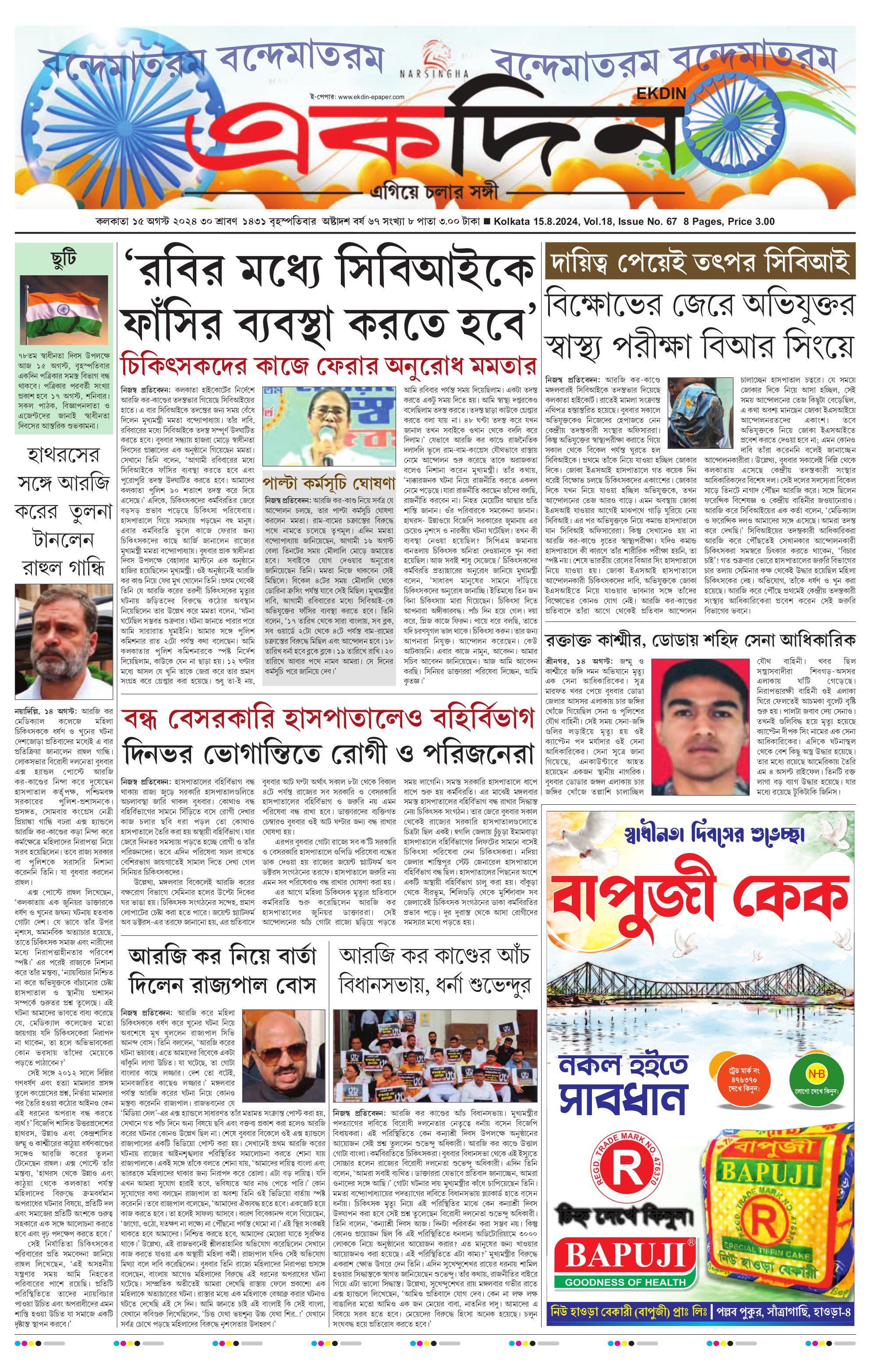 KOLKATA EDITION - 15 Aug 2024 - Page 1 - Ekdin Epaper