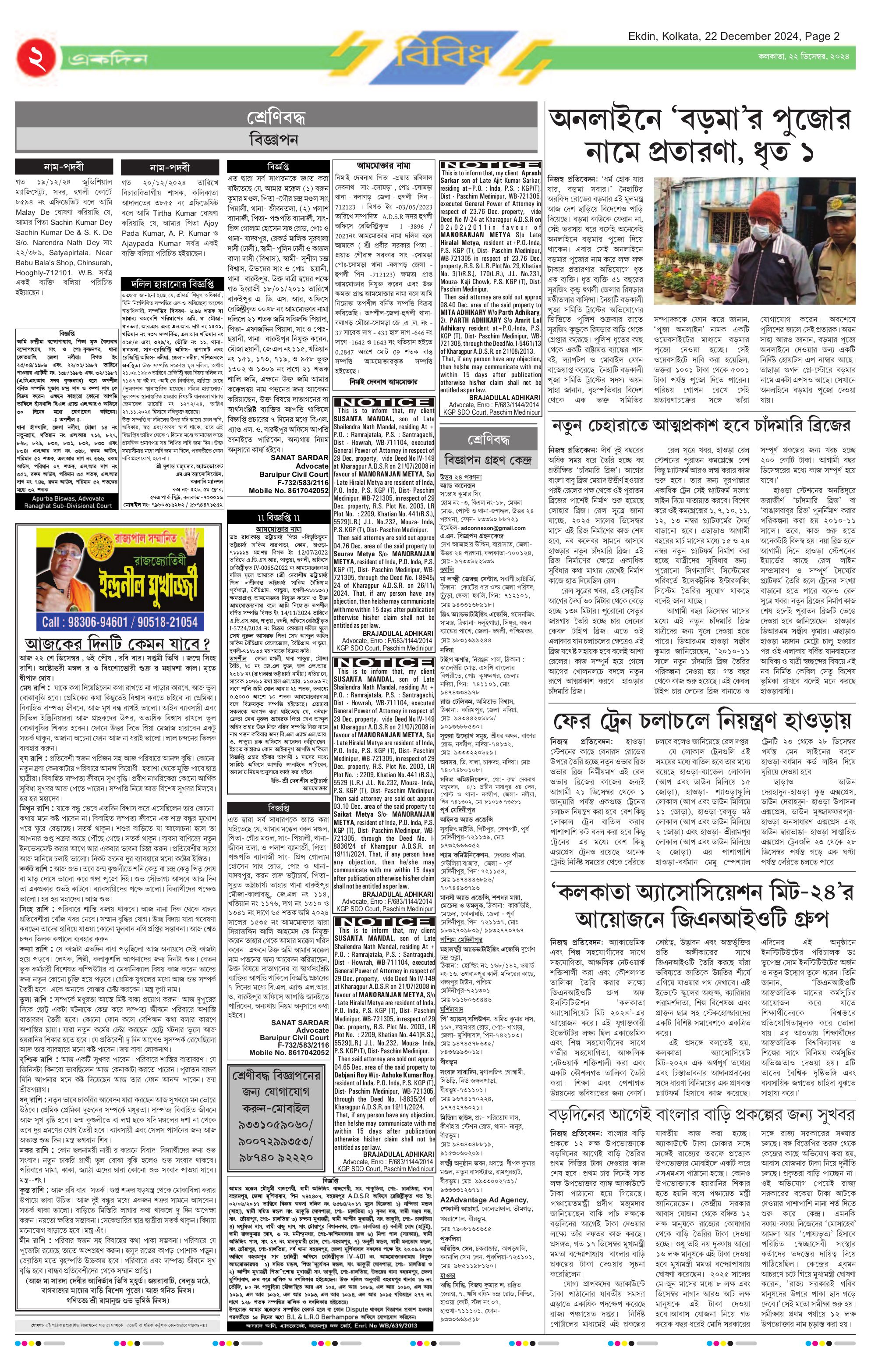 KOLKATA EDITION - 22 Dec 2024 - Page 2 - Ekdin Epaper