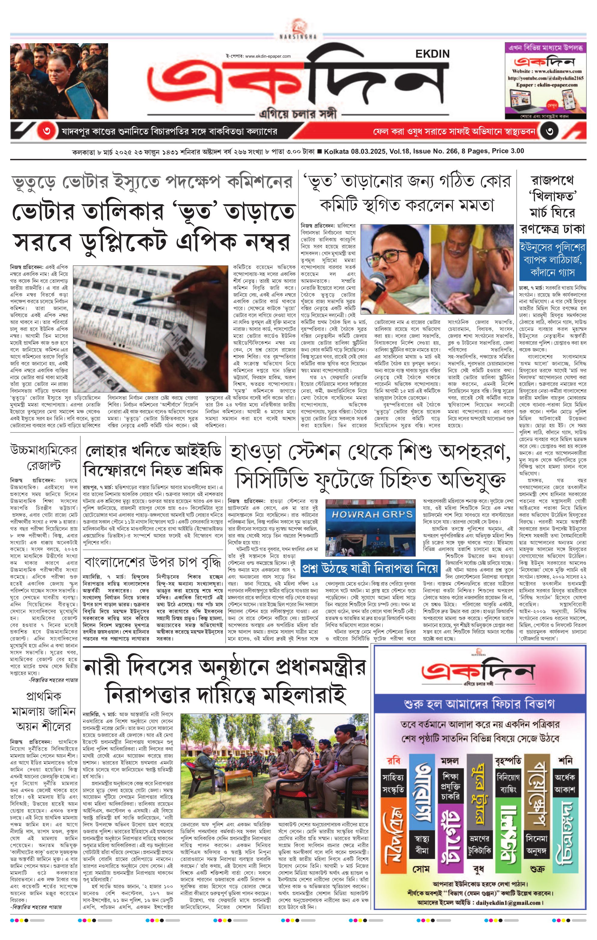 KOLKATA EDITION - 08 Mar 2025 - Page 1 - Ekdin Epaper