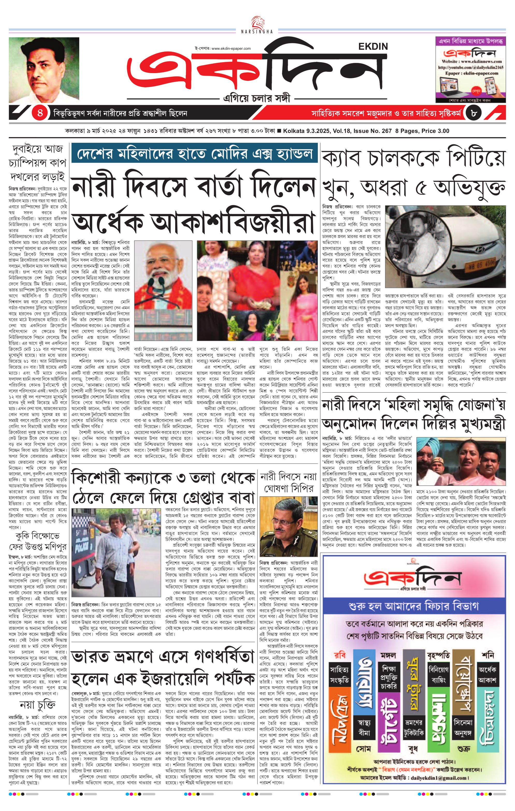 KOLKATA EDITION - 09 Mar 2025 - Page 1 - Ekdin Epaper