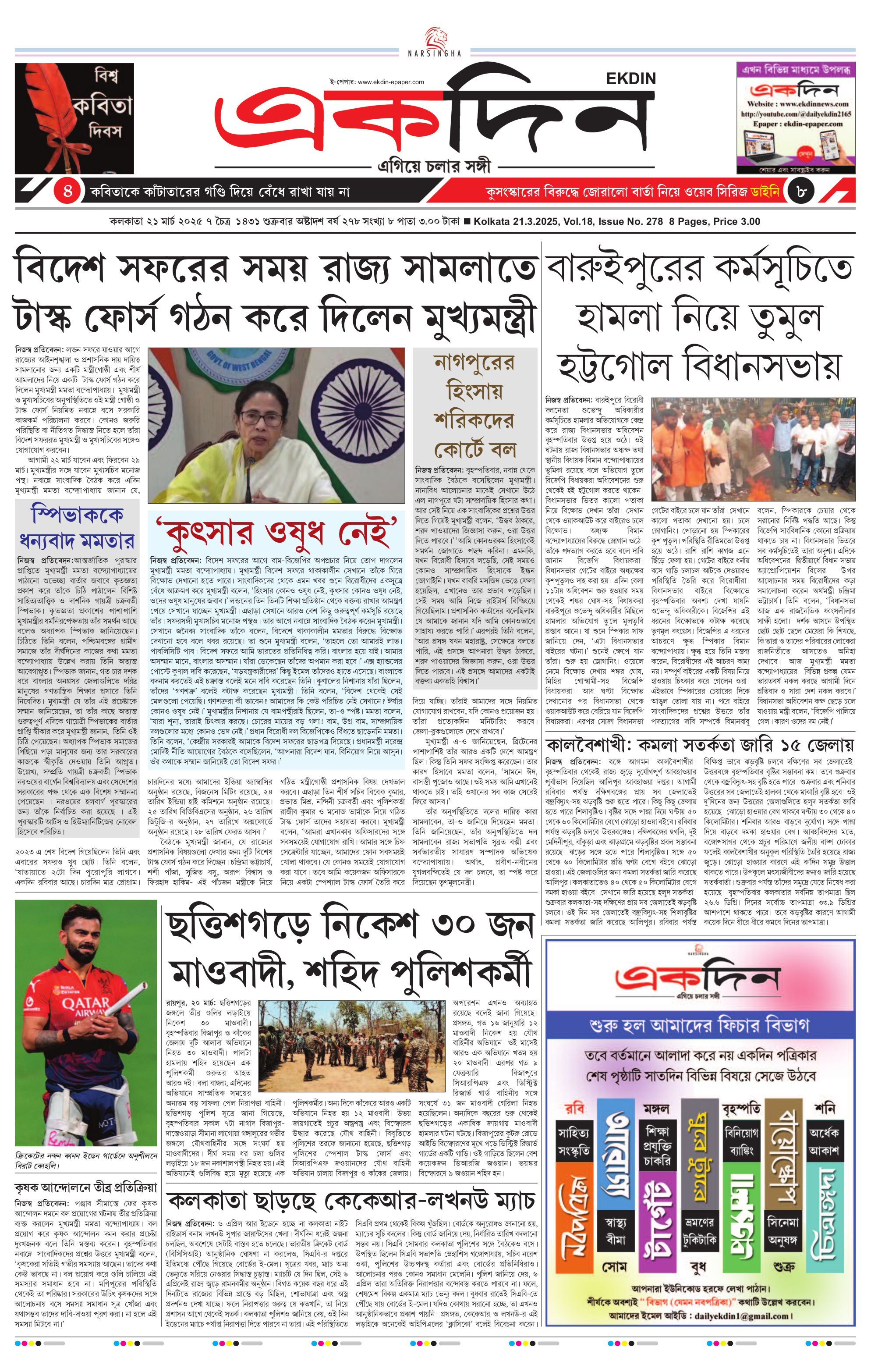 KOLKATA EDITION - 21 Mar 2025 - Page 1 - Ekdin Epaper