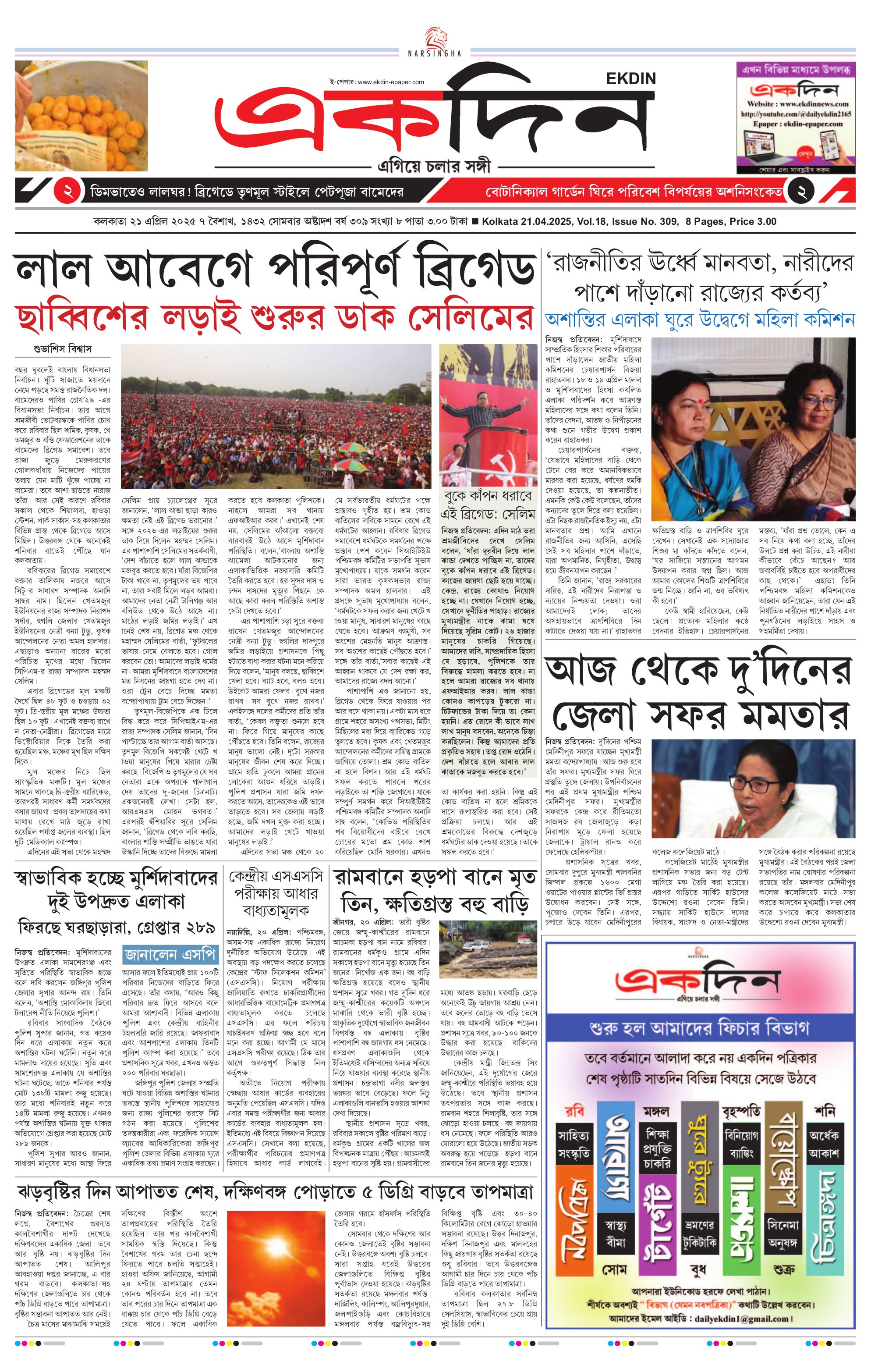 KOLKATA EDITION - 21 Apr 2025 - Page 1 - Ekdin Epaper