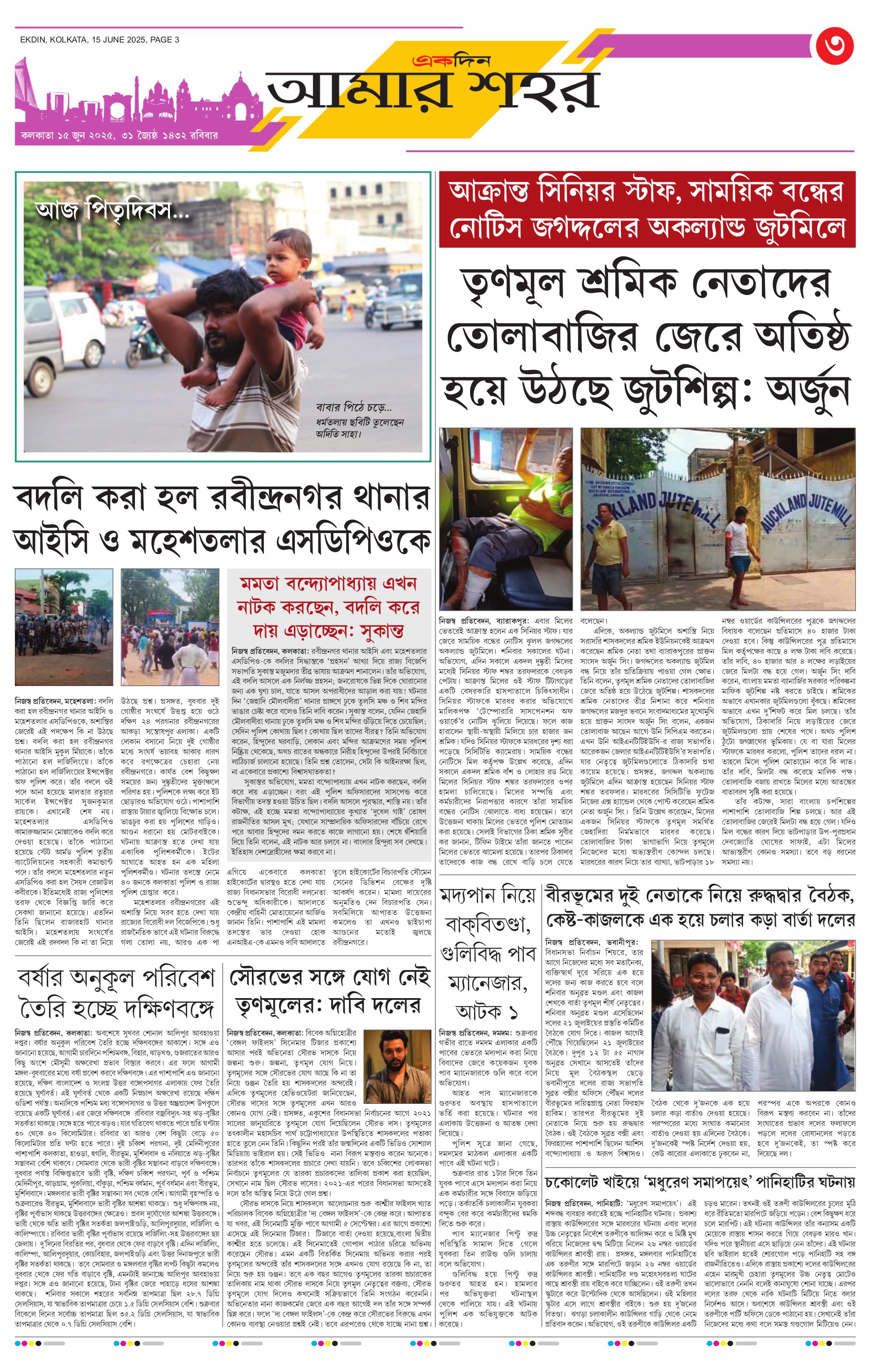 KOLKATA EDITION - 15 Jun 2025 - Page 3 - Ekdin Epaper