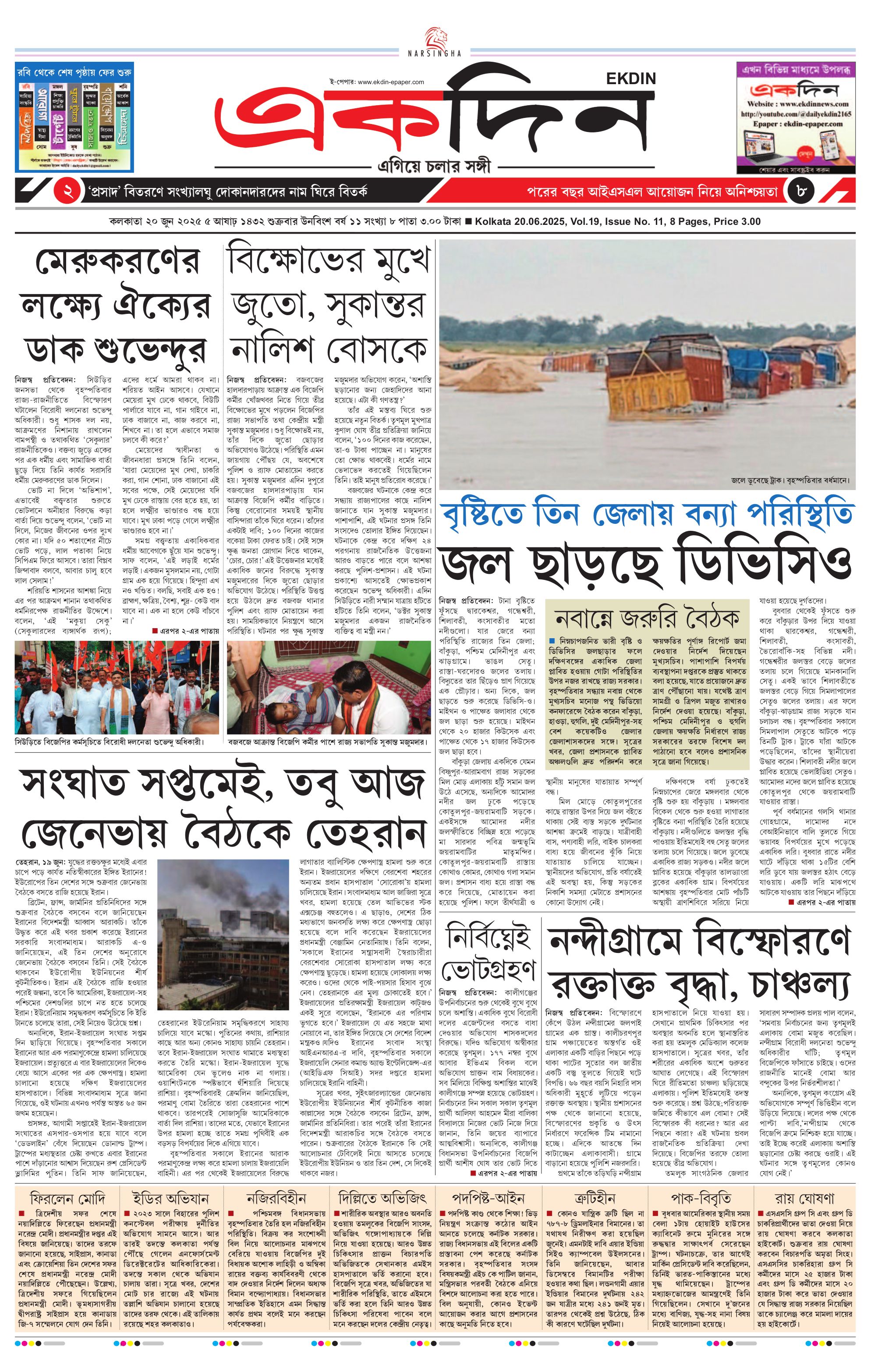 KOLKATA EDITION - 20 Jun 2025 - Page 1 - Ekdin Epaper