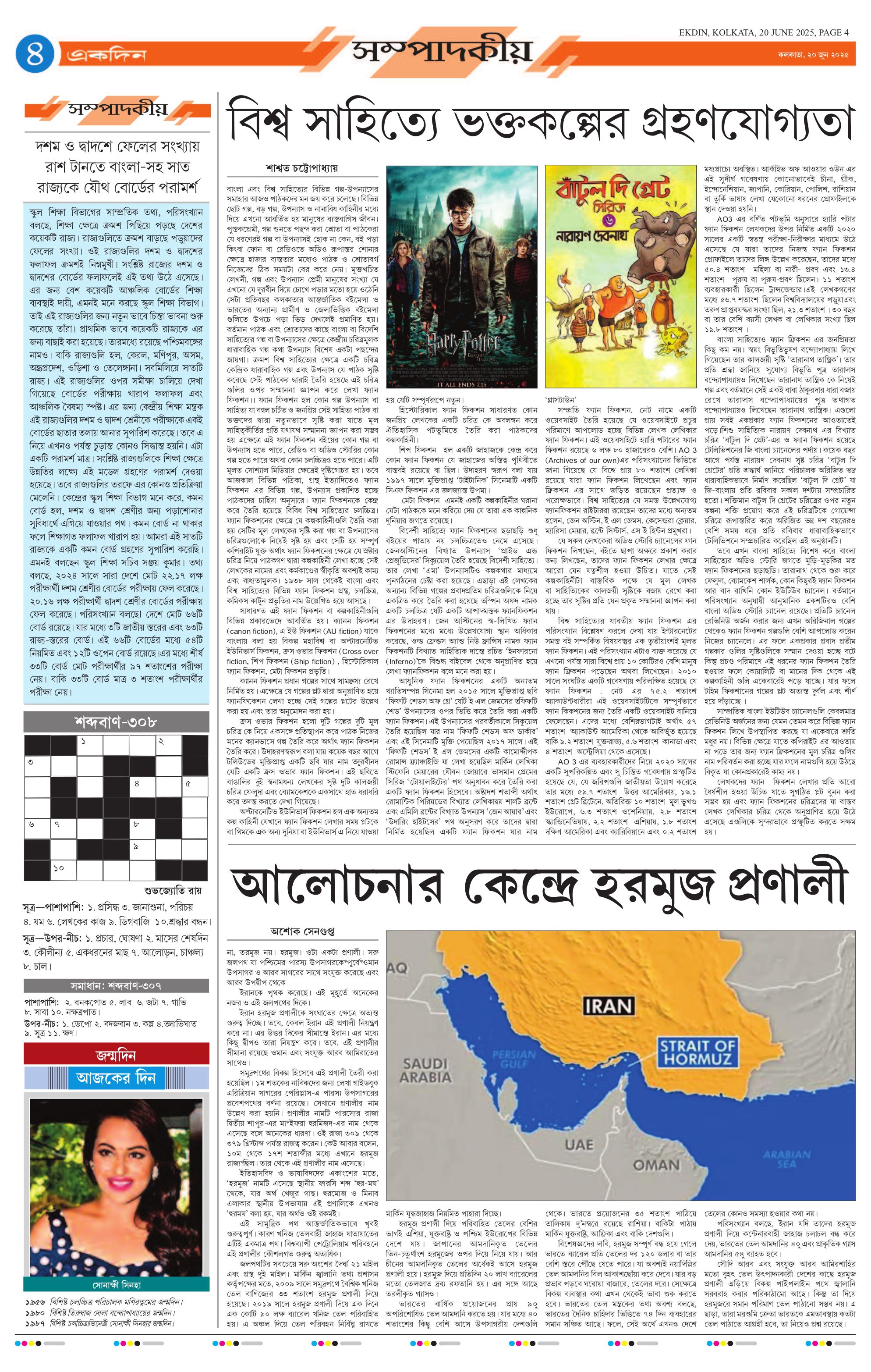 KOLKATA EDITION - 20 Jun 2025 - Page 4 - Ekdin Epaper