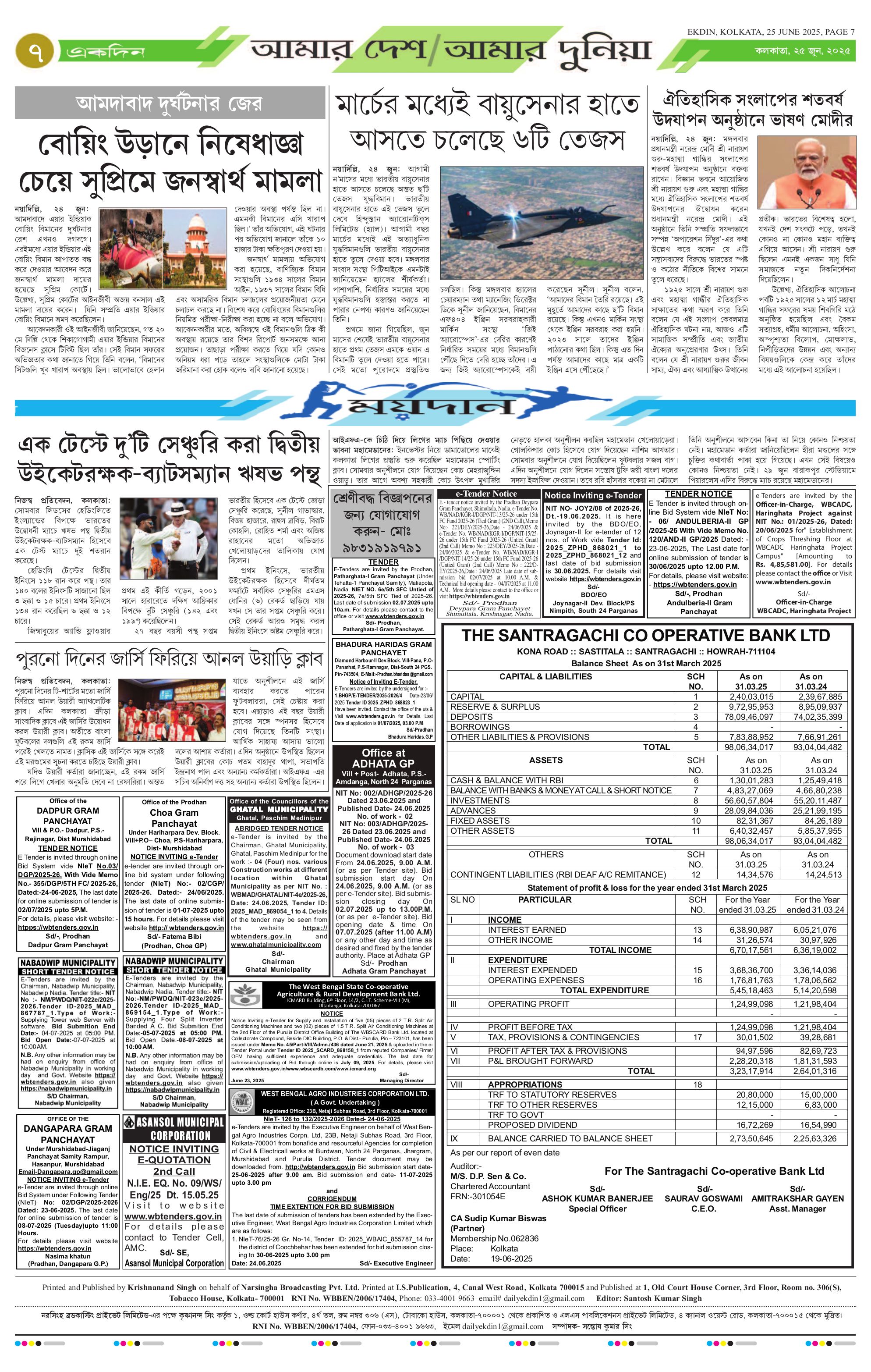 KOLKATA EDITION - 25 Jun 2025 - Page 7 - Ekdin Epaper