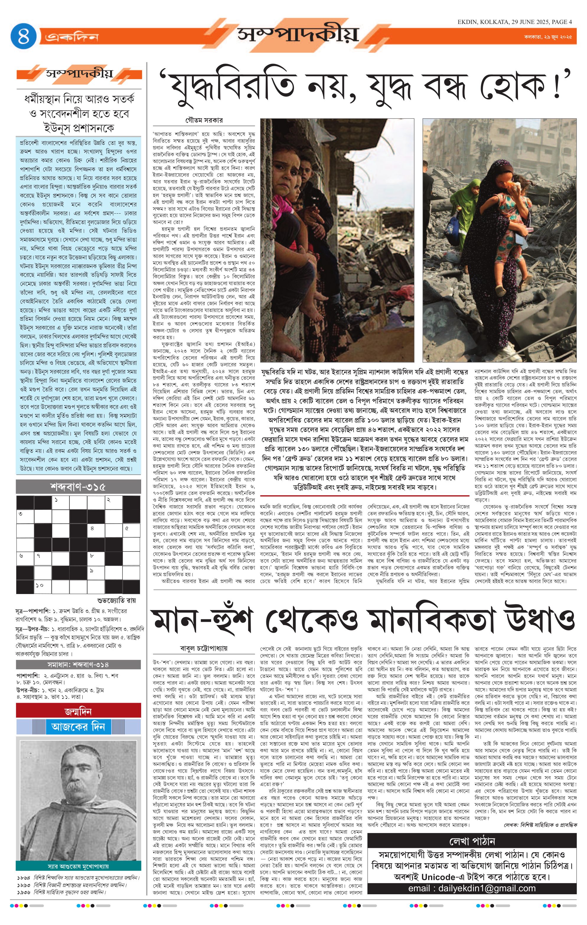 KOLKATA EDITION - 29 Jun 2025 - Page 4 - Ekdin Epaper