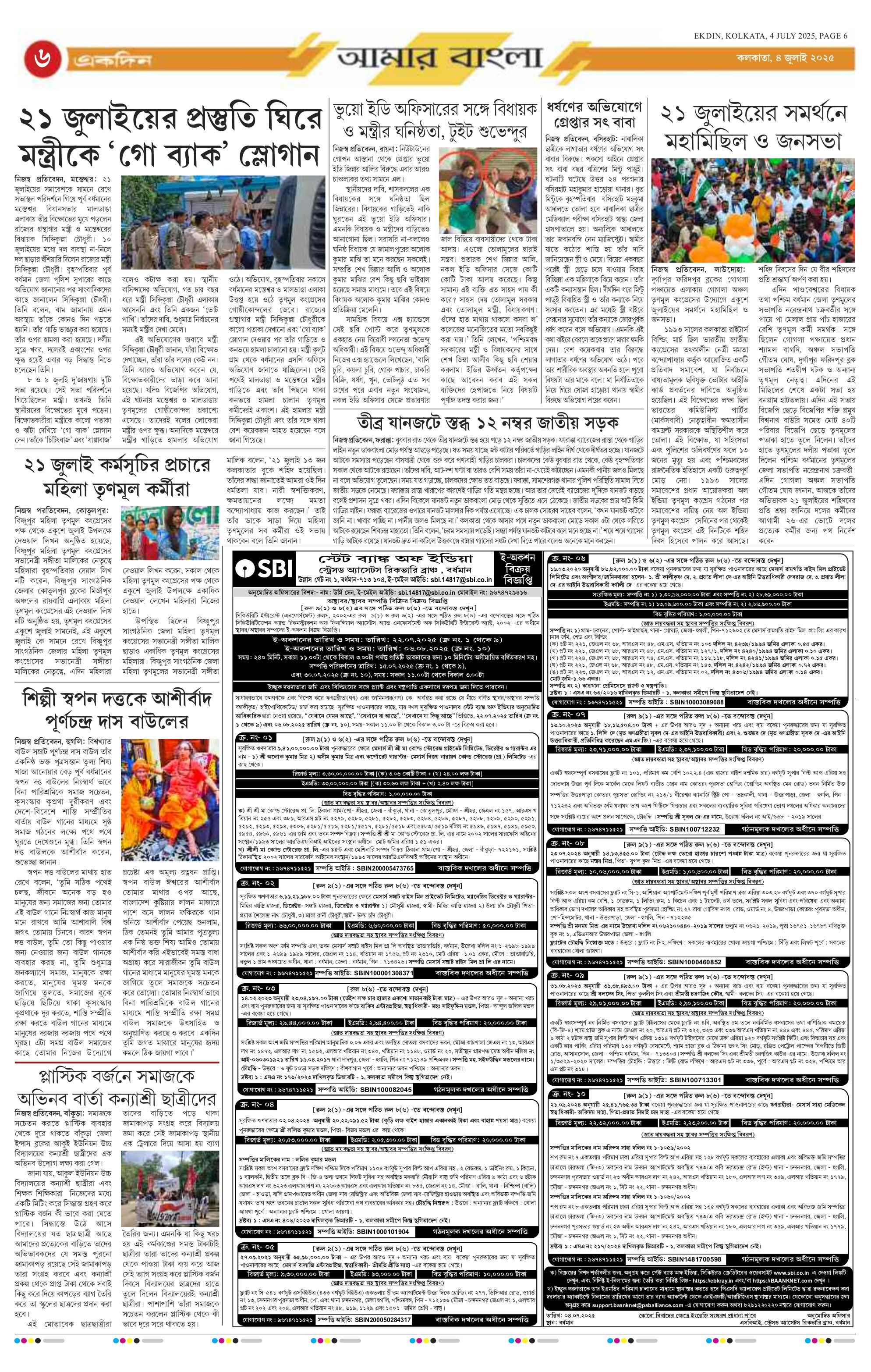 KOLKATA EDITION - 04 Jul 2025 - Page 6 - Ekdin Epaper