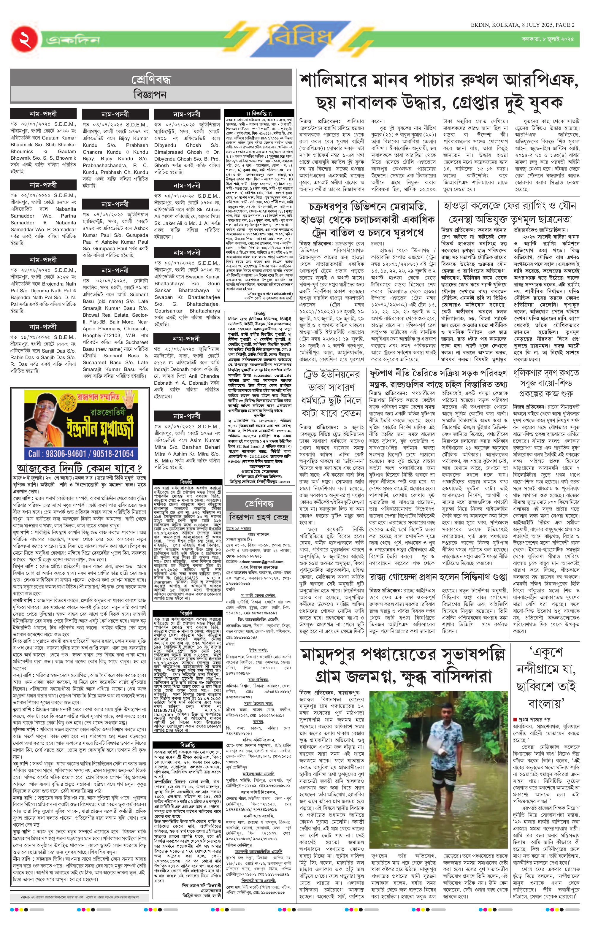 KOLKATA EDITION - 08 Jul 2025 - Page 2 - Ekdin Epaper