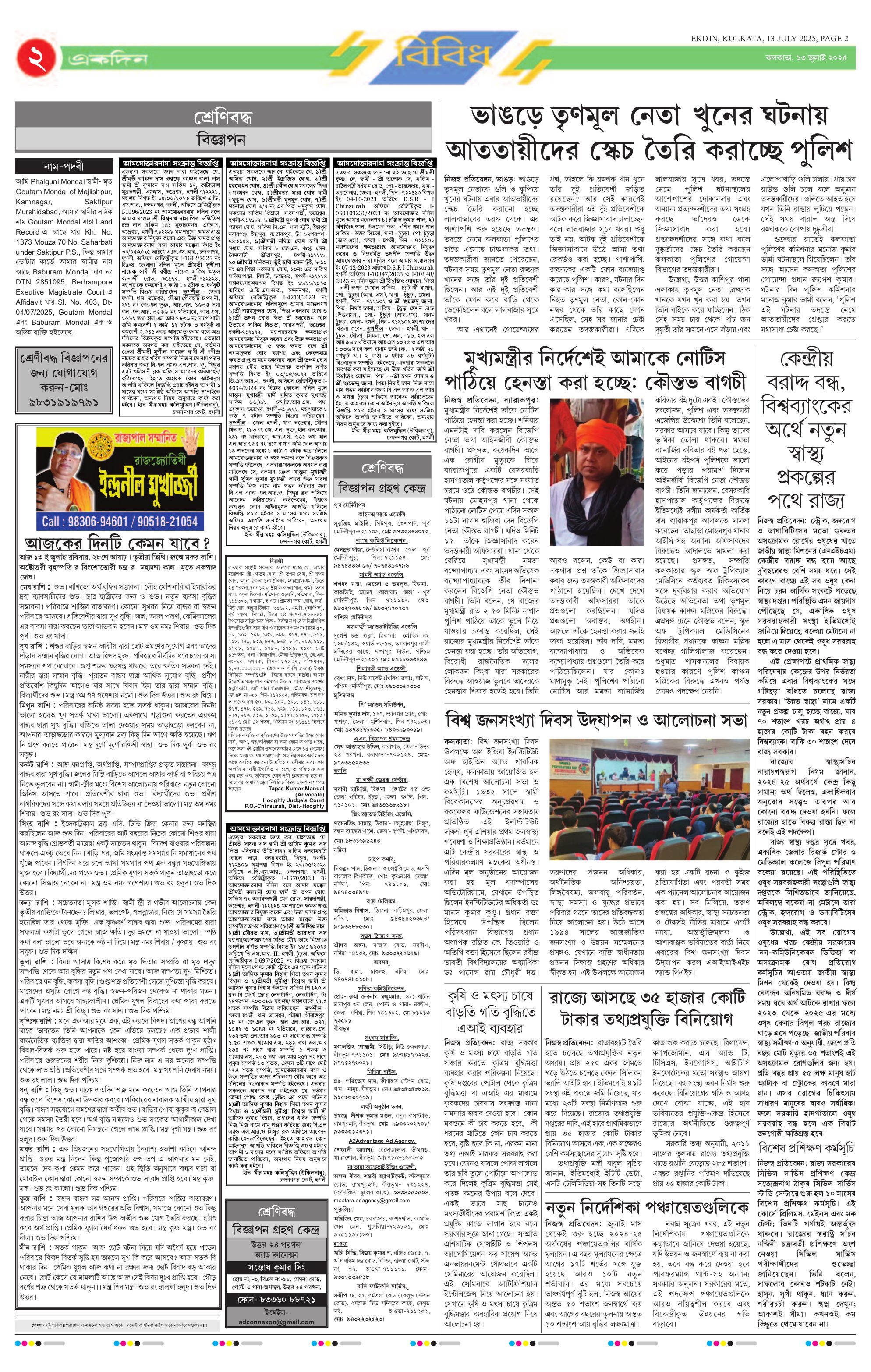 KOLKATA EDITION - 13 Jul 2025 - Page 2 - Ekdin Epaper