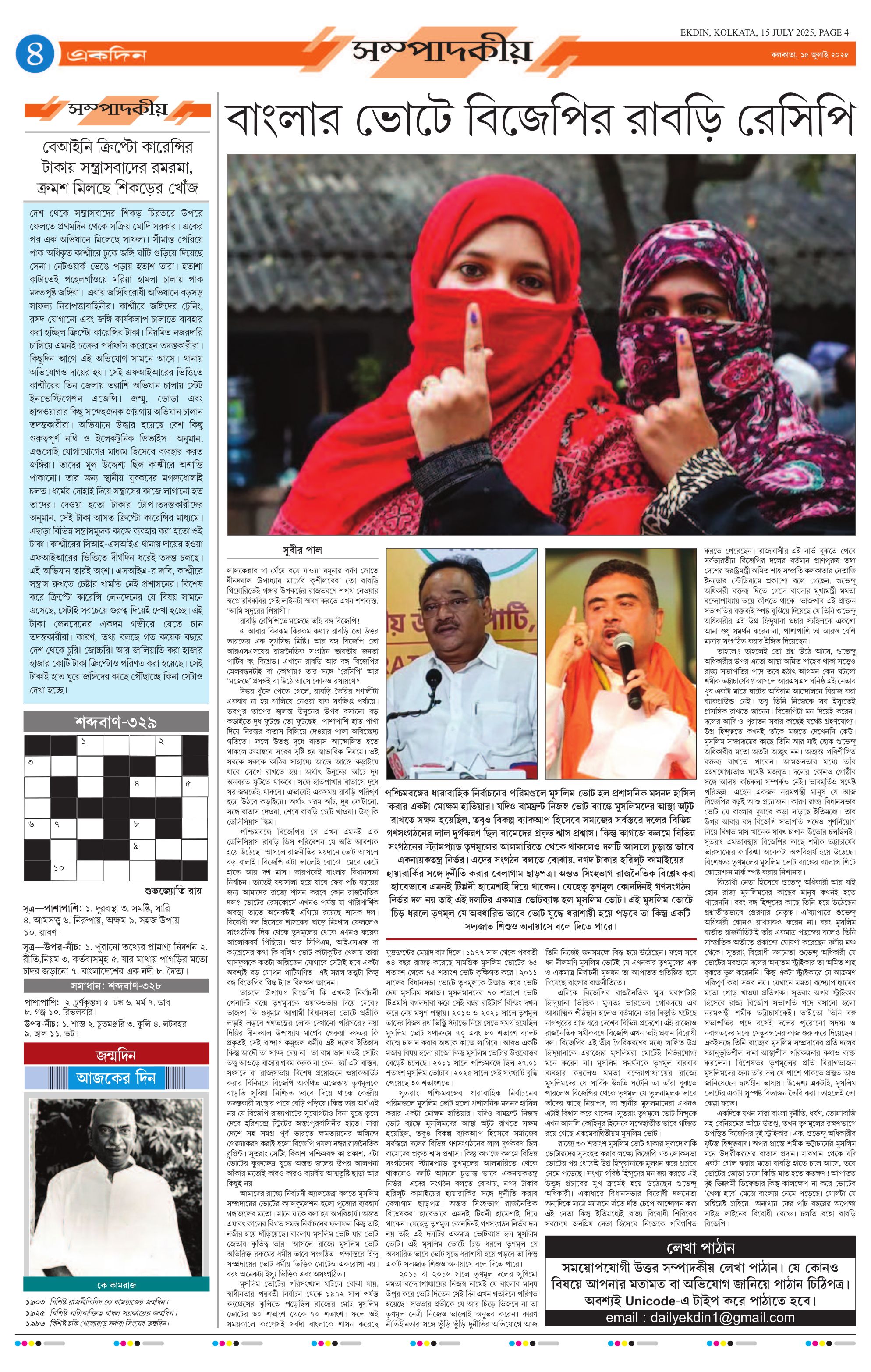 KOLKATA EDITION - 15 Jul 2025 - Page 4 - Ekdin Epaper