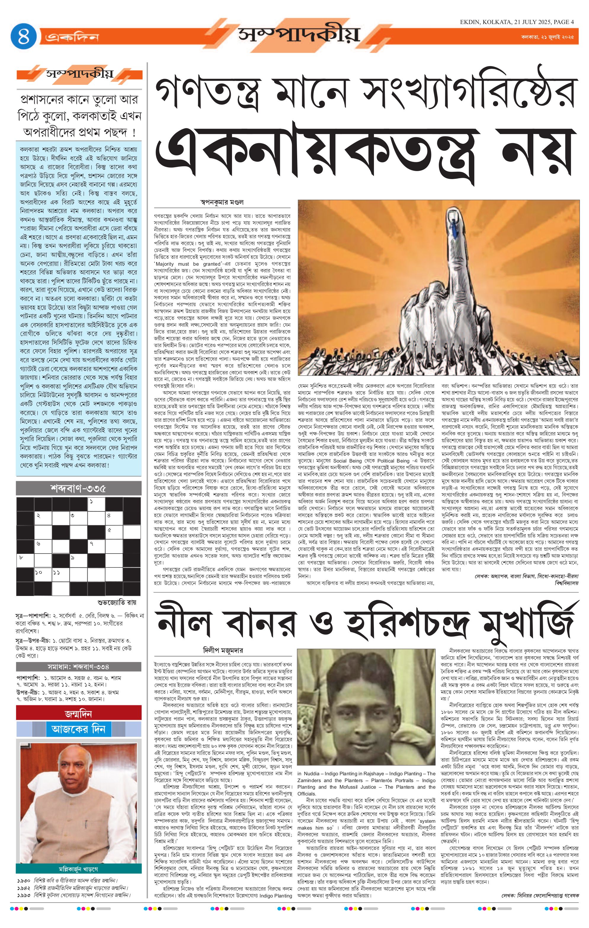 KOLKATA EDITION - 21 Jul 2025 - Page 4 - Ekdin Epaper