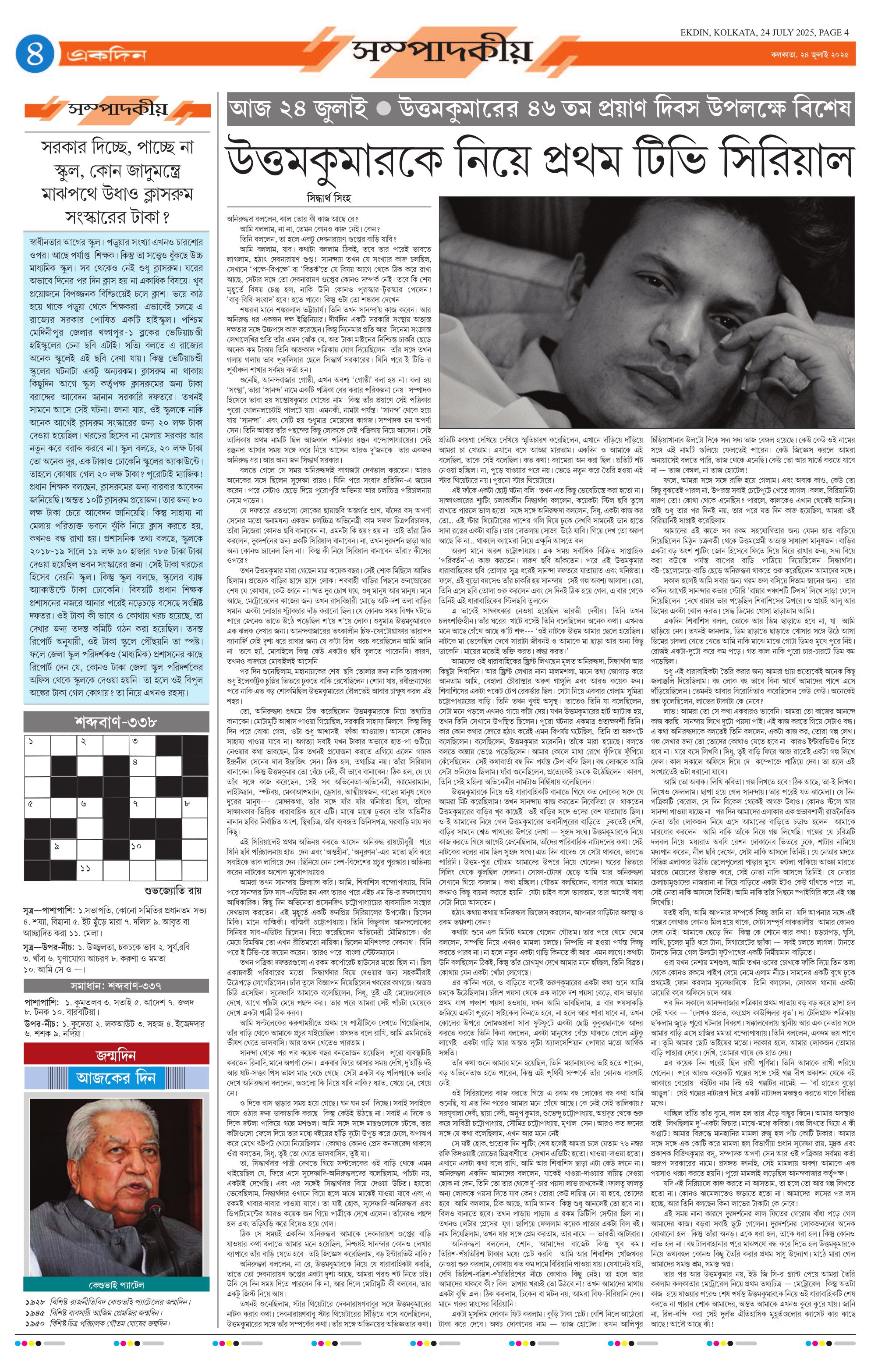 KOLKATA EDITION - 24 Jul 2025 - Page 4 - Ekdin Epaper