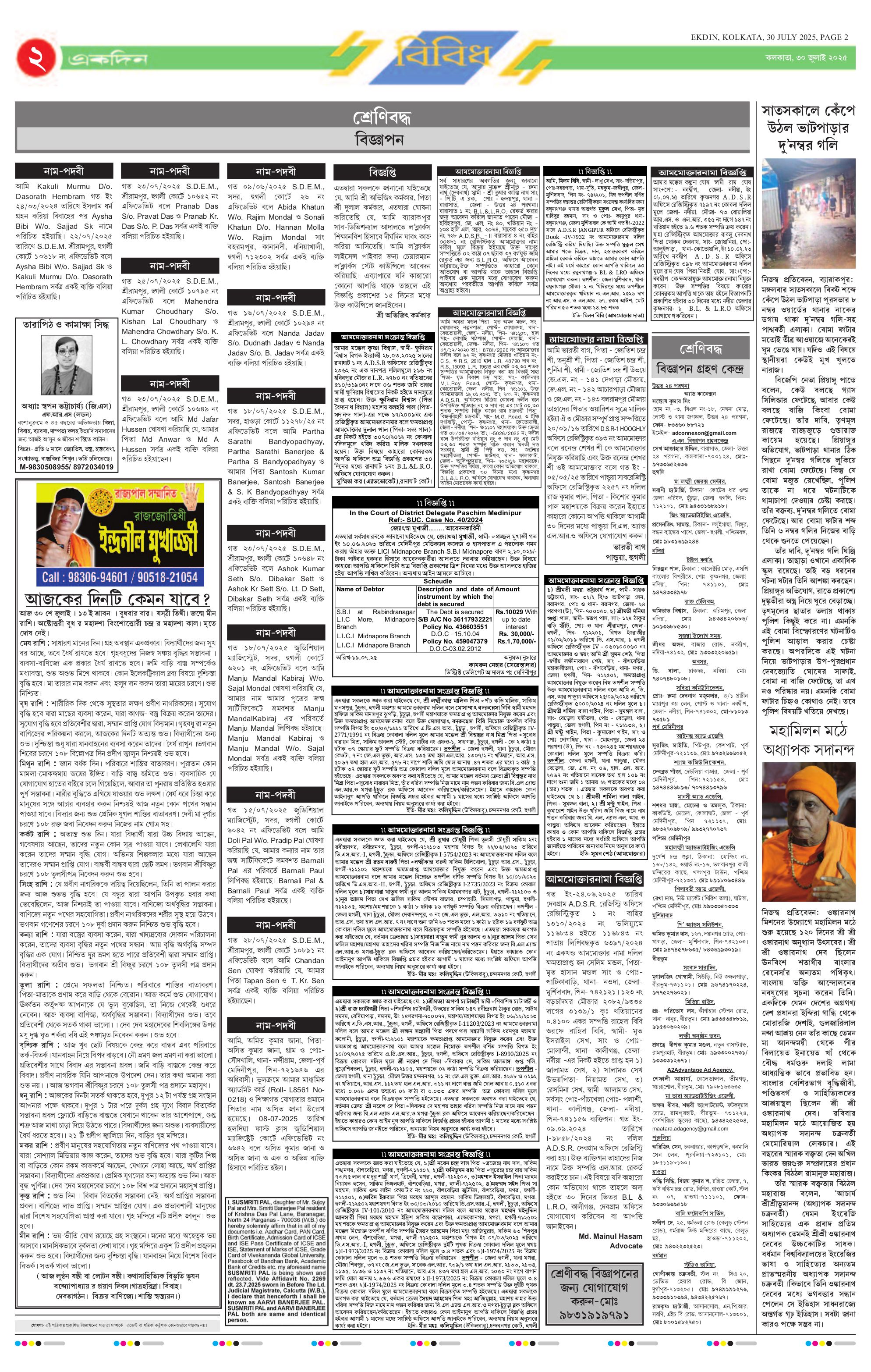 KOLKATA EDITION - 30 Jul 2025 - Page 2 - Ekdin Epaper