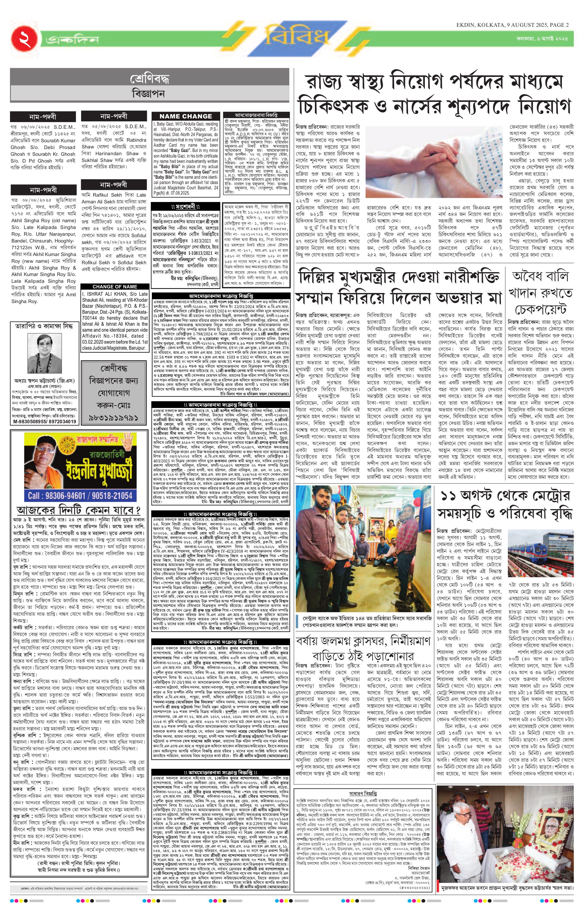 KOLKATA EDITION - 09 Aug 2025 - Page 2 - Ekdin Epaper