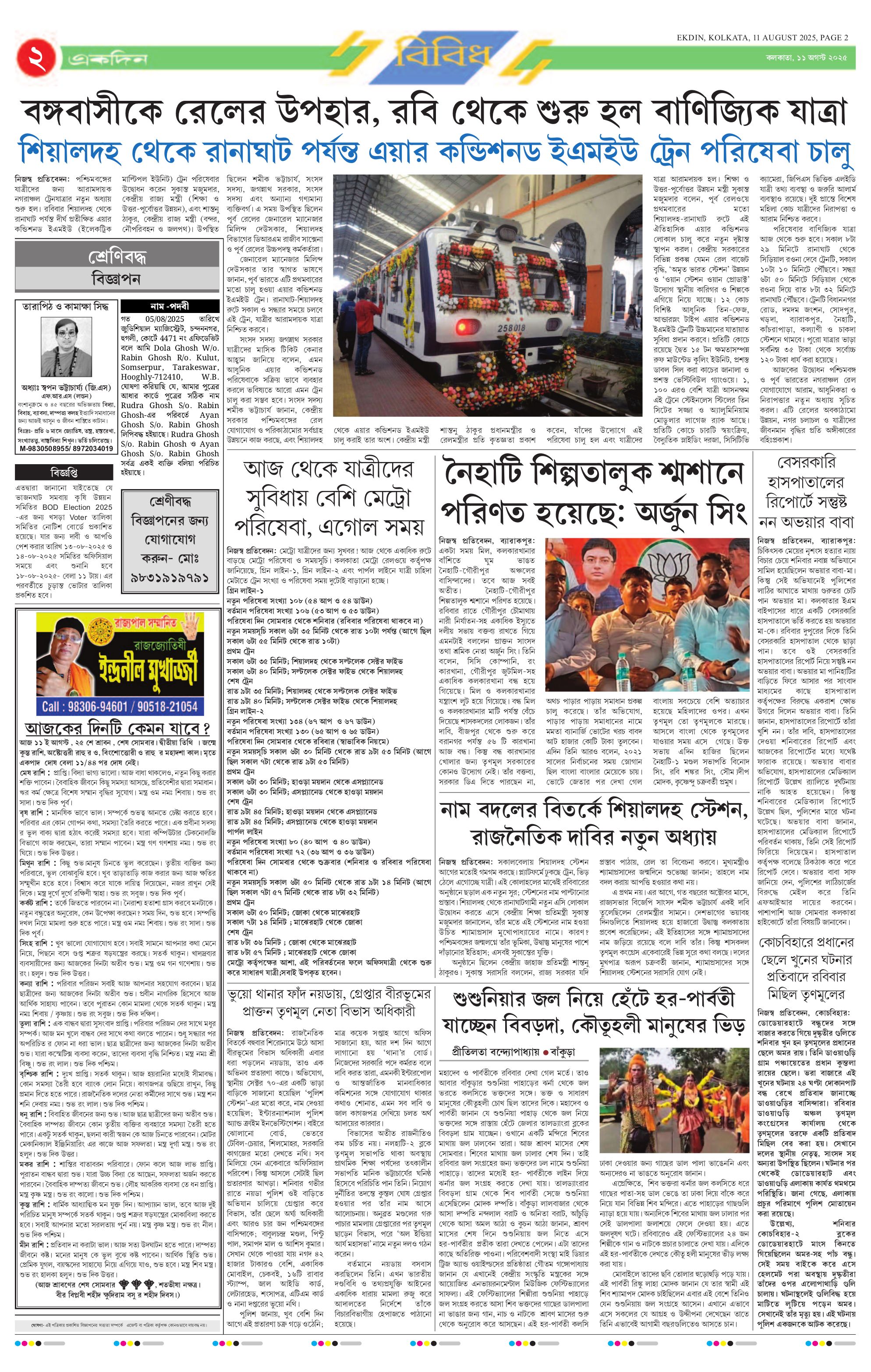 KOLKATA EDITION - 11 Aug 2025 - Page 2 - Ekdin Epaper