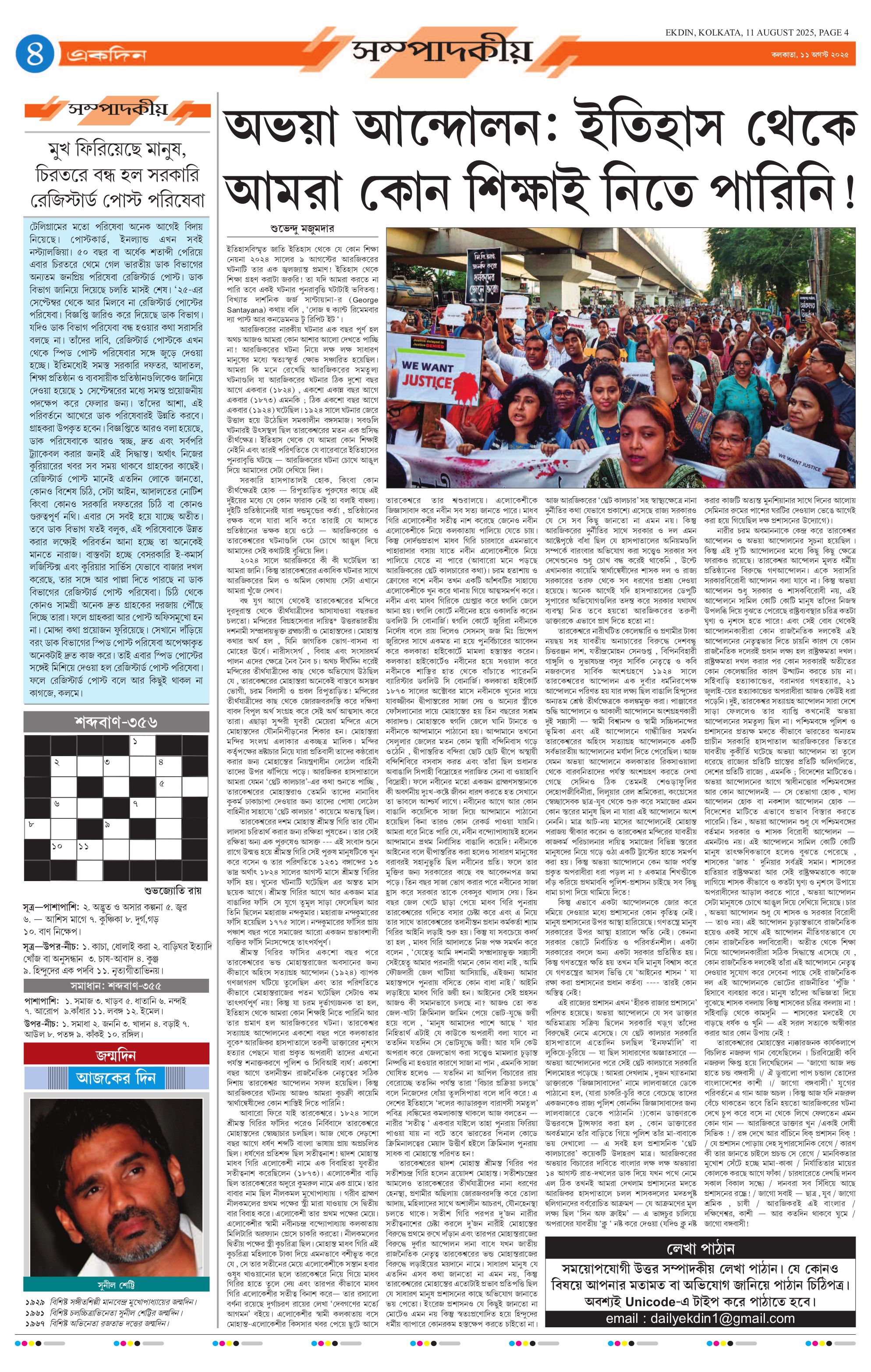 KOLKATA EDITION - 11 Aug 2025 - Page 4 - Ekdin Epaper