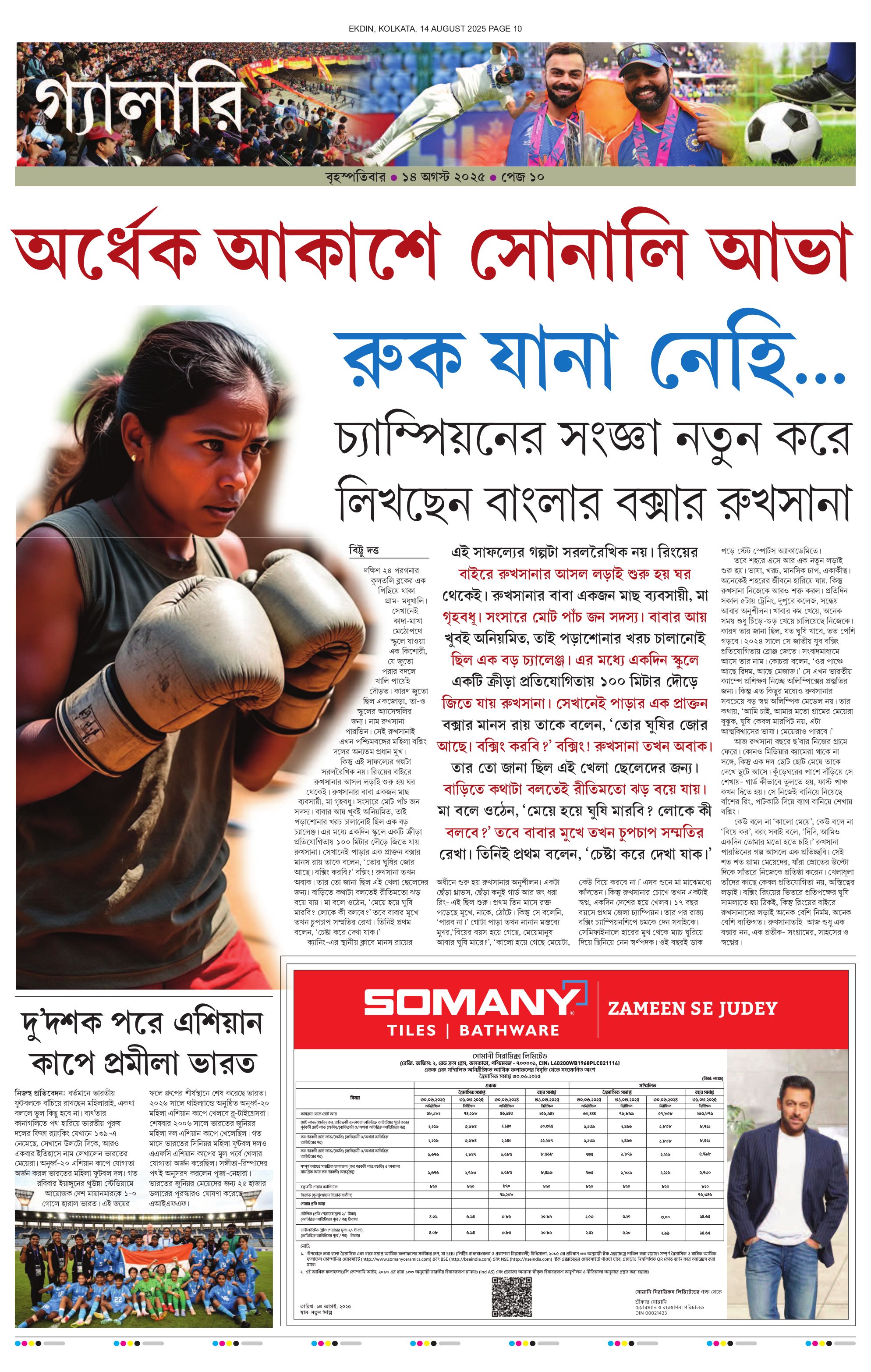 KOLKATA EDITION - 14 Aug 2025 - Page 10 - Ekdin Epaper