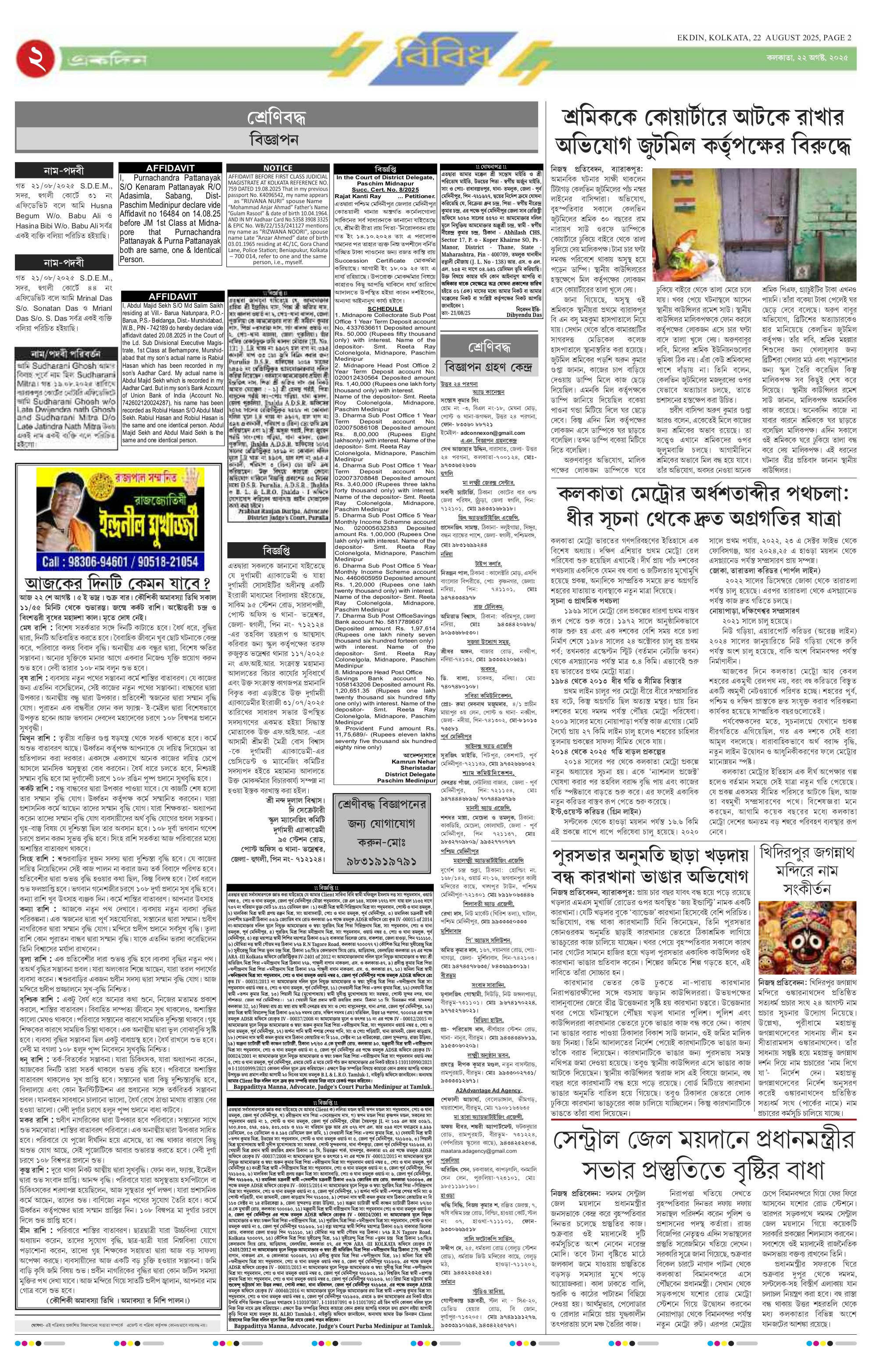 KOLKATA EDITION - 22 Aug 2025 - Page 2 - Ekdin Epaper