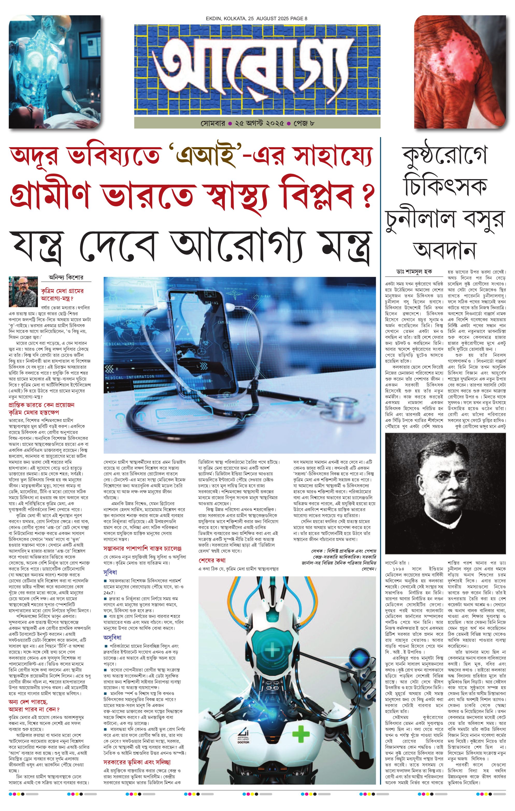 KOLKATA EDITION - 25 Aug 2025 - Page 8 - Ekdin Epaper
