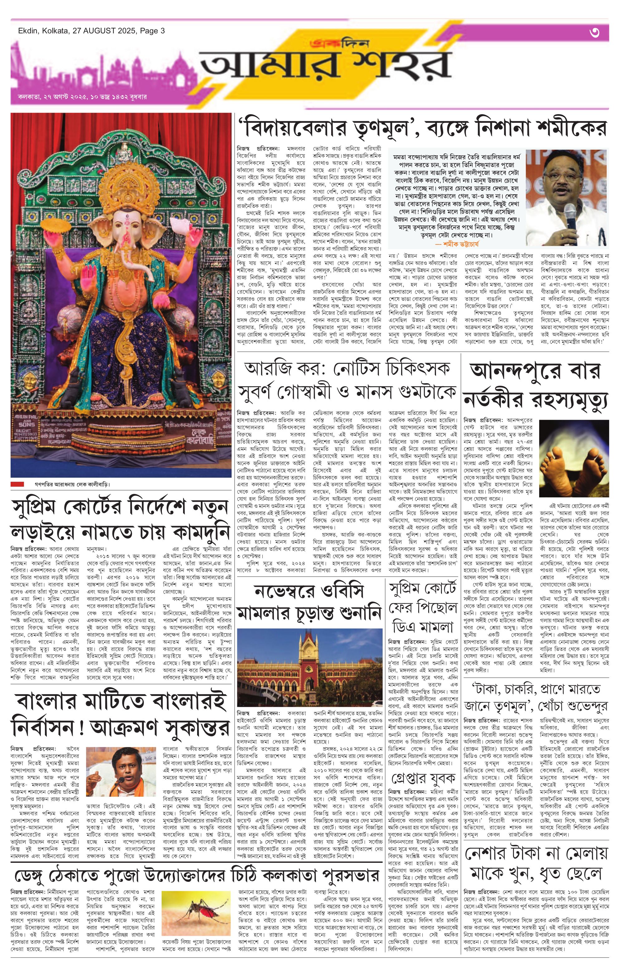 KOLKATA EDITION - 27 Aug 2025 - Page 3 - Ekdin Epaper