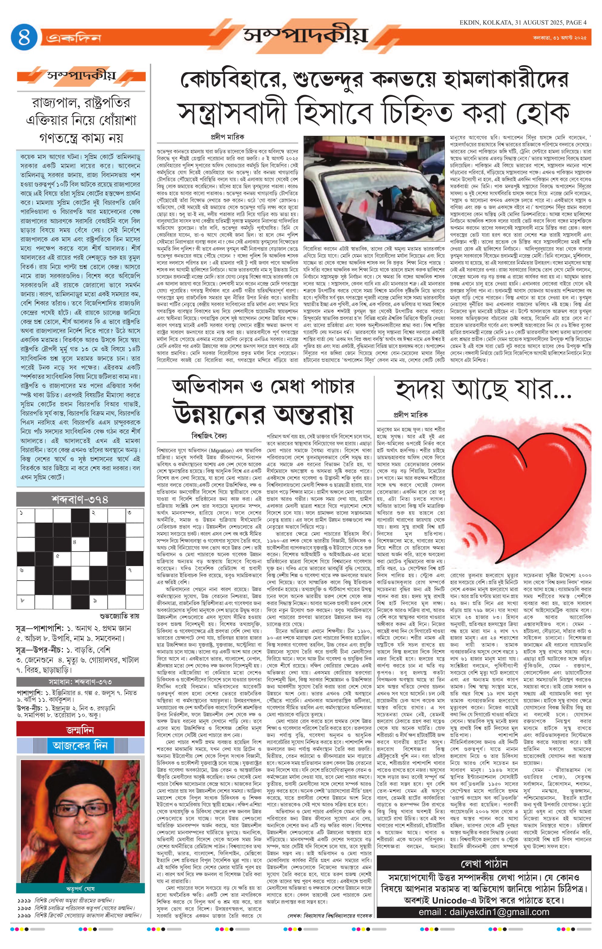 KOLKATA EDITION - 31 Aug 2025 - Page 4 - Ekdin Epaper