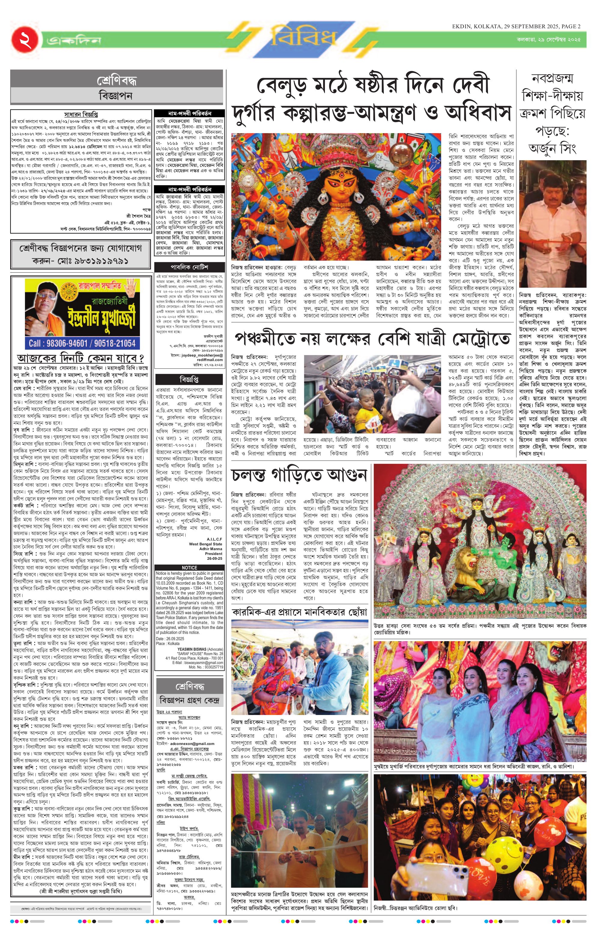 KOLKATA EDITION - 29 Sep 2025 - Page 2 - Ekdin Epaper