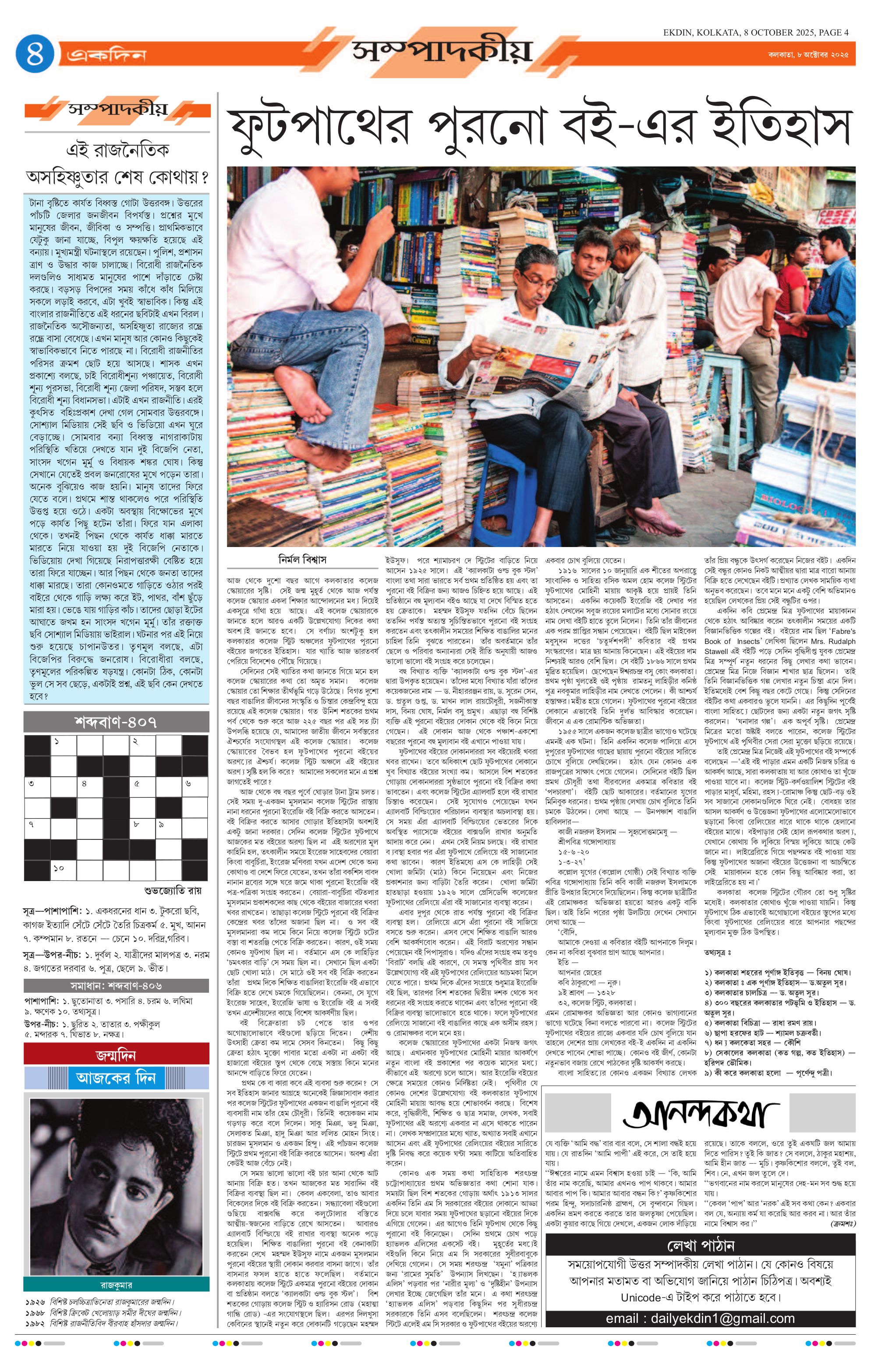 KOLKATA EDITION - 08 Oct 2025 - Page 4 - Ekdin Epaper