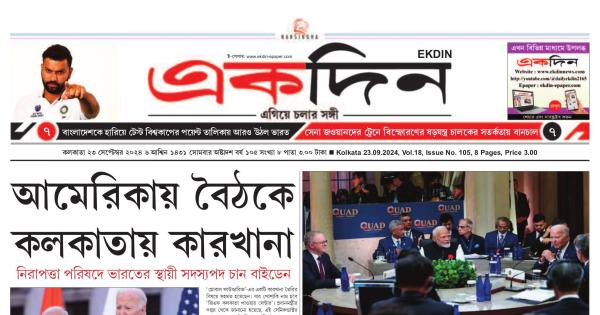 KOLKATA EDITION - 23 Sep 2024 - Page 1 - Ekdin Epaper