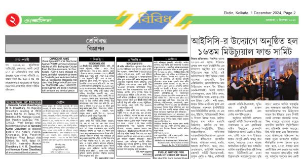 KOLKATA EDITION - 01 Dec 2024 - Page 2 - Ekdin Epaper