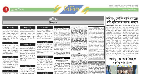 KOLKATA EDITION - 14 Jan 2025 - Page 2 - Ekdin Epaper