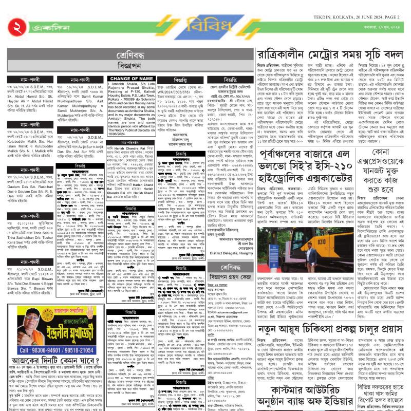 KOLKATA EDITION - 20 Jun 2024 - Page 2 - Ekdin Epaper