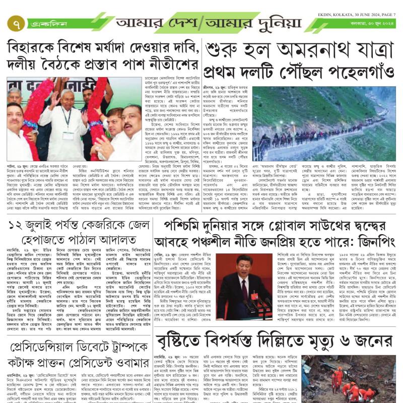 KOLKATA EDITION - 30 Jun 2024 - Page 7 - Ekdin Epaper