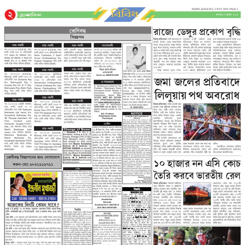 KOLKATA EDITION - 05 Jul 2024 - Page 2 - Ekdin Epaper