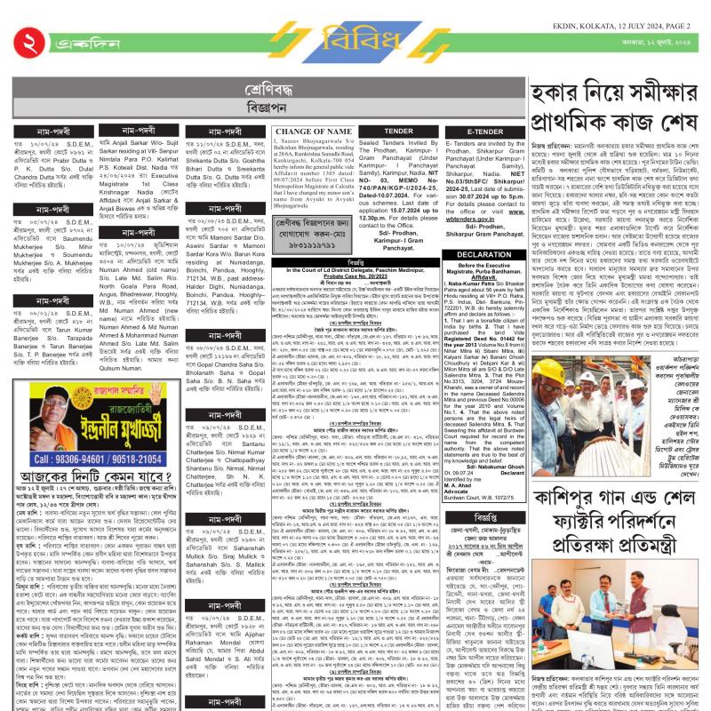 KOLKATA EDITION - 12 Jul 2024 - Page 2 - Ekdin Epaper