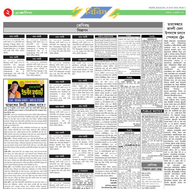 KOLKATA EDITION - 16 Jul 2024 - Page 2 - Ekdin Epaper