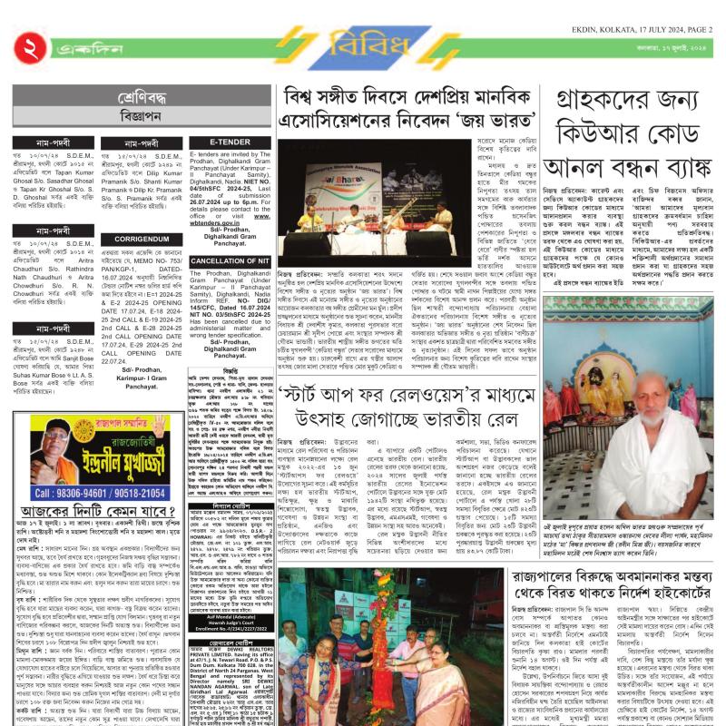 KOLKATA EDITION - 17 Jul 2024 - Page 2 - Ekdin Epaper