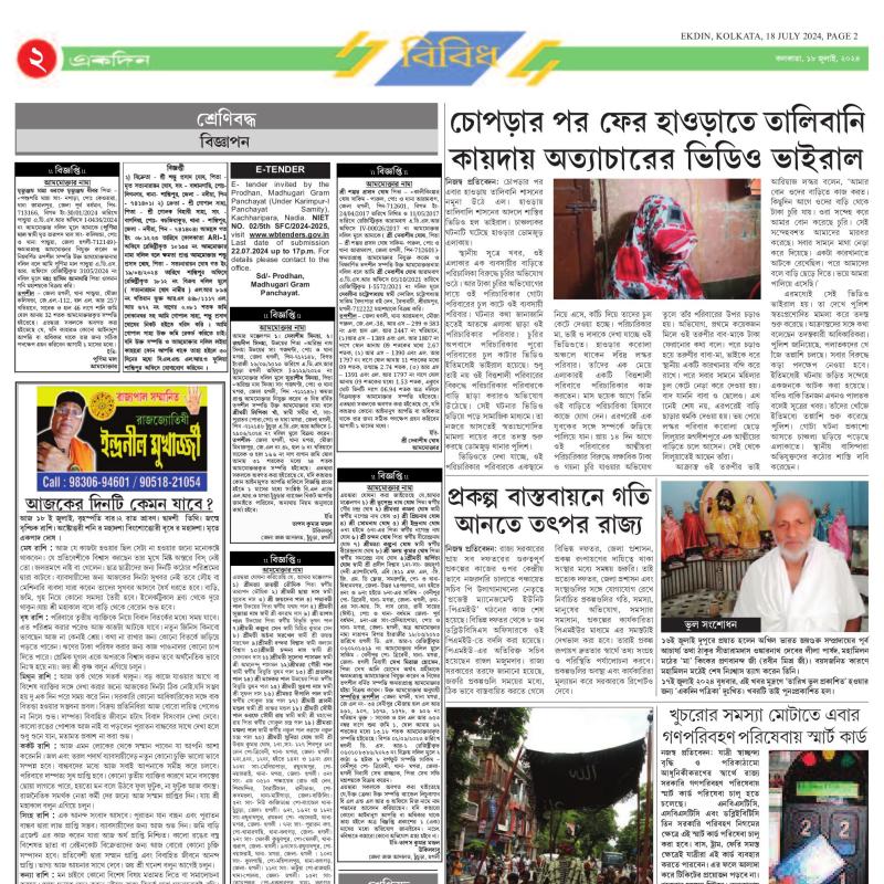 KOLKATA EDITION - 18 Jul 2024 - Page 2 - Ekdin Epaper