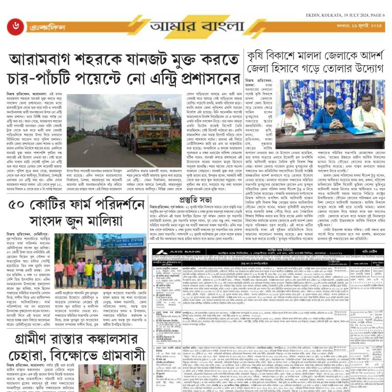 KOLKATA EDITION - 19 Jul 2024 - Page 6 - Ekdin Epaper
