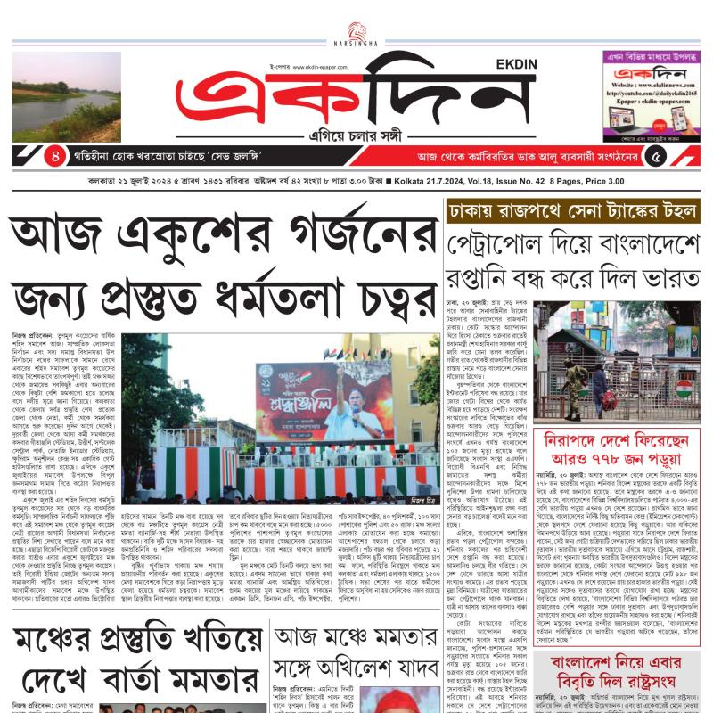 KOLKATA EDITION - 21 Jul 2024 - Page 1 - Ekdin Epaper