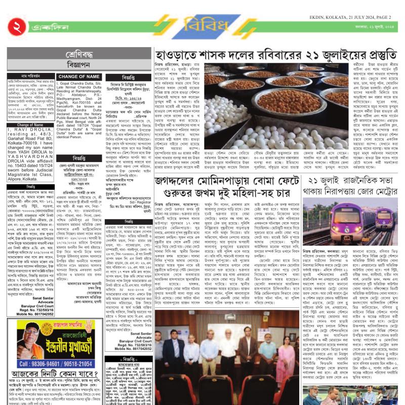 KOLKATA EDITION - 21 Jul 2024 - Page 2 - Ekdin Epaper
