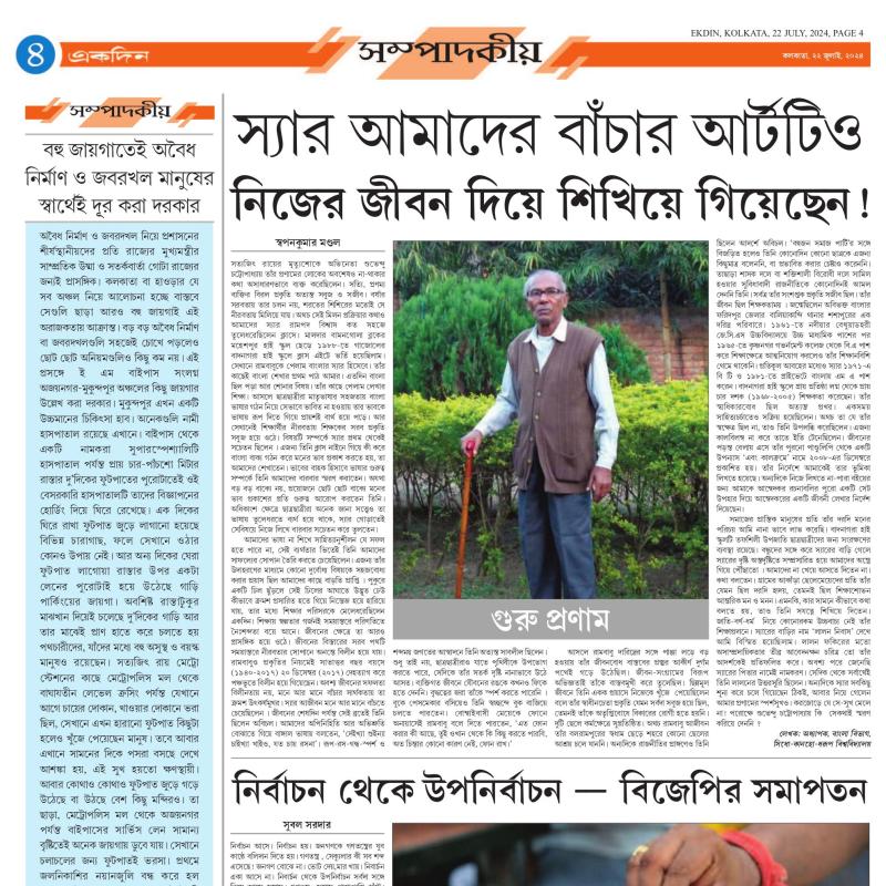 KOLKATA EDITION - 22 Jul 2024 - Page 4 - Ekdin Epaper