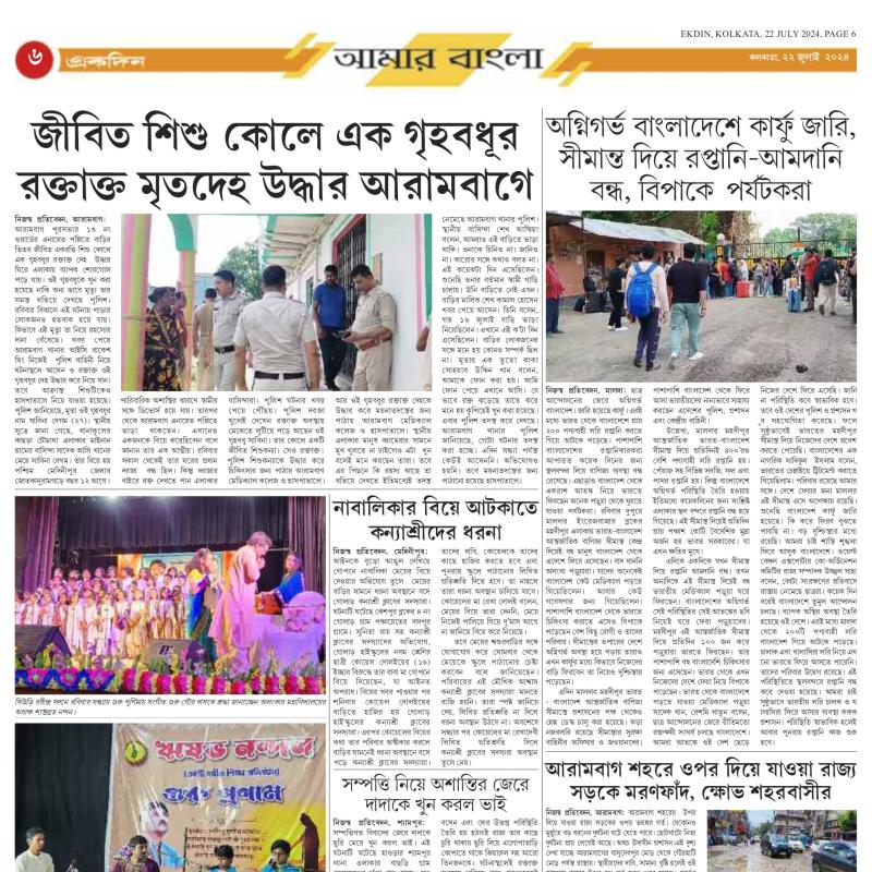 KOLKATA EDITION - 22 Jul 2024 - Page 6 - Ekdin Epaper