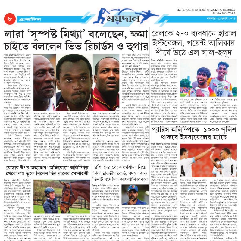 KOLKATA EDITION - 25 Jul 2024 - Page 8 - Ekdin Epaper