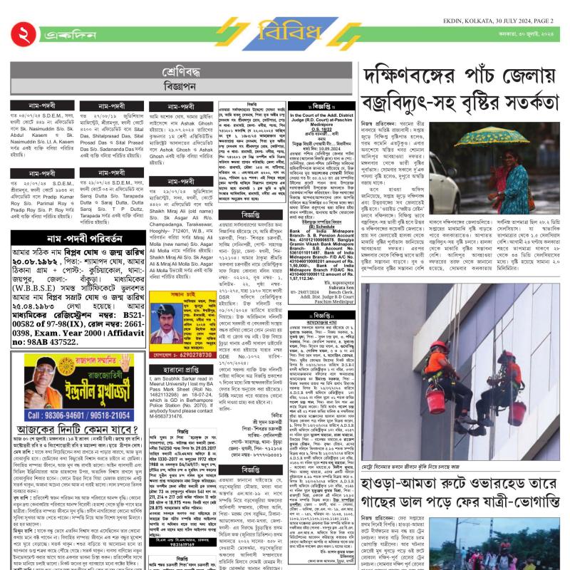 KOLKATA EDITION - 30 Jul 2024 - Page 2 - Ekdin Epaper