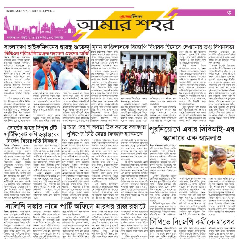 KOLKATA EDITION - 30 Jul 2024 - Page 3 - Ekdin Epaper