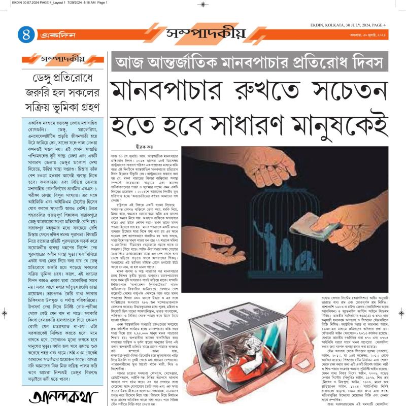 KOLKATA EDITION - 30 Jul 2024 - Page 4 - Ekdin Epaper
